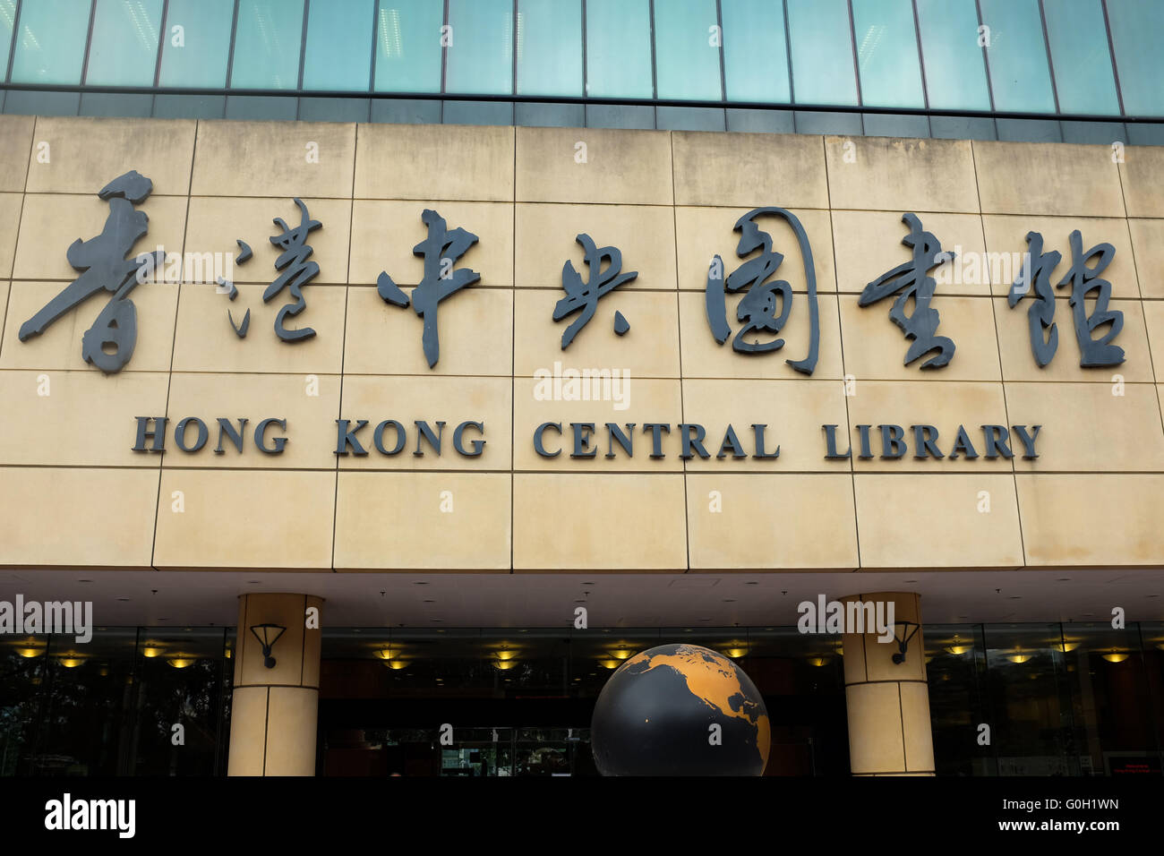 Library hong kong hi-res stock photography and images - Alamy