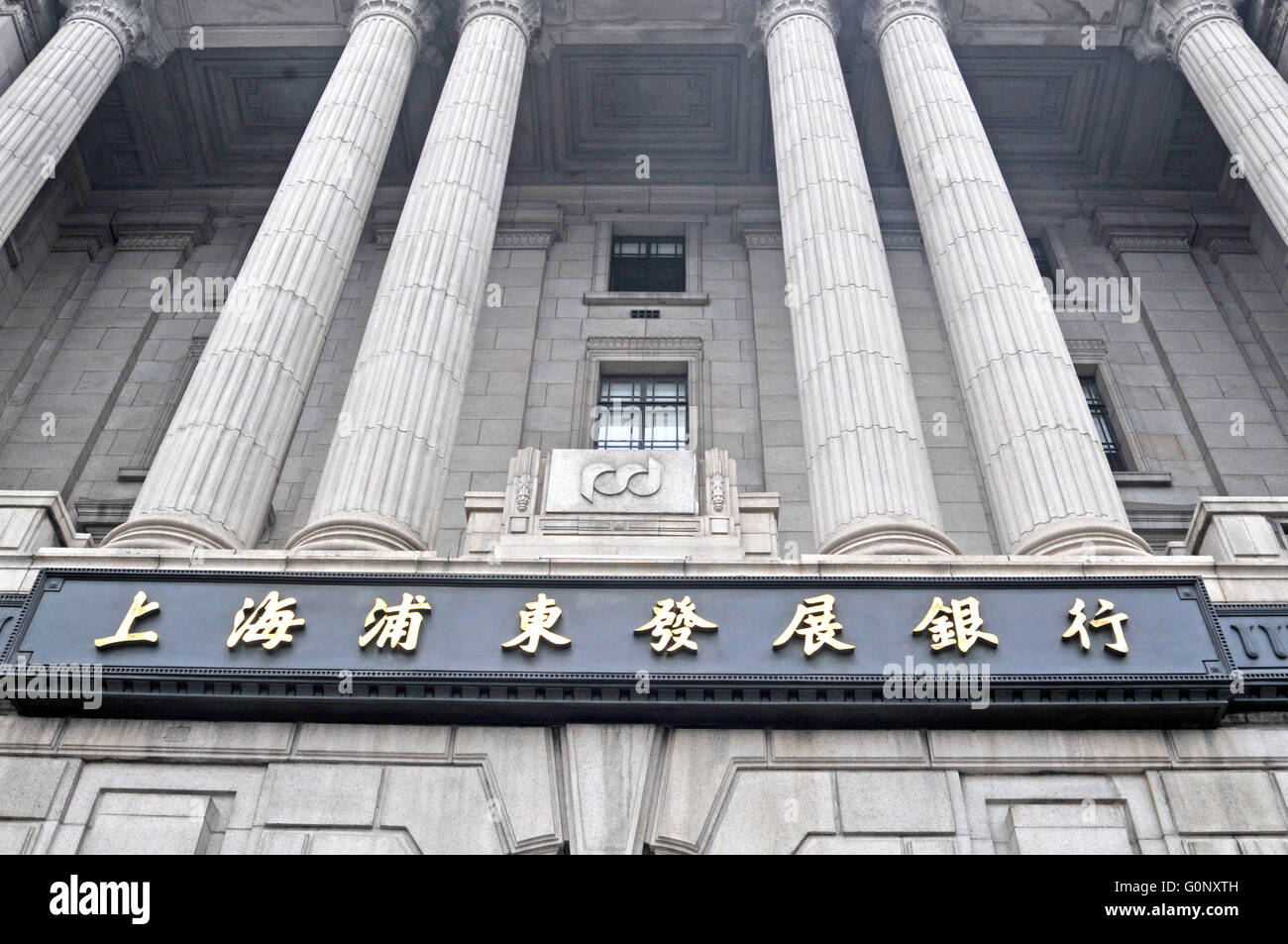 Shanghai Pudong Development Bank, The Bund, Shanghai, China Stock Photo ...