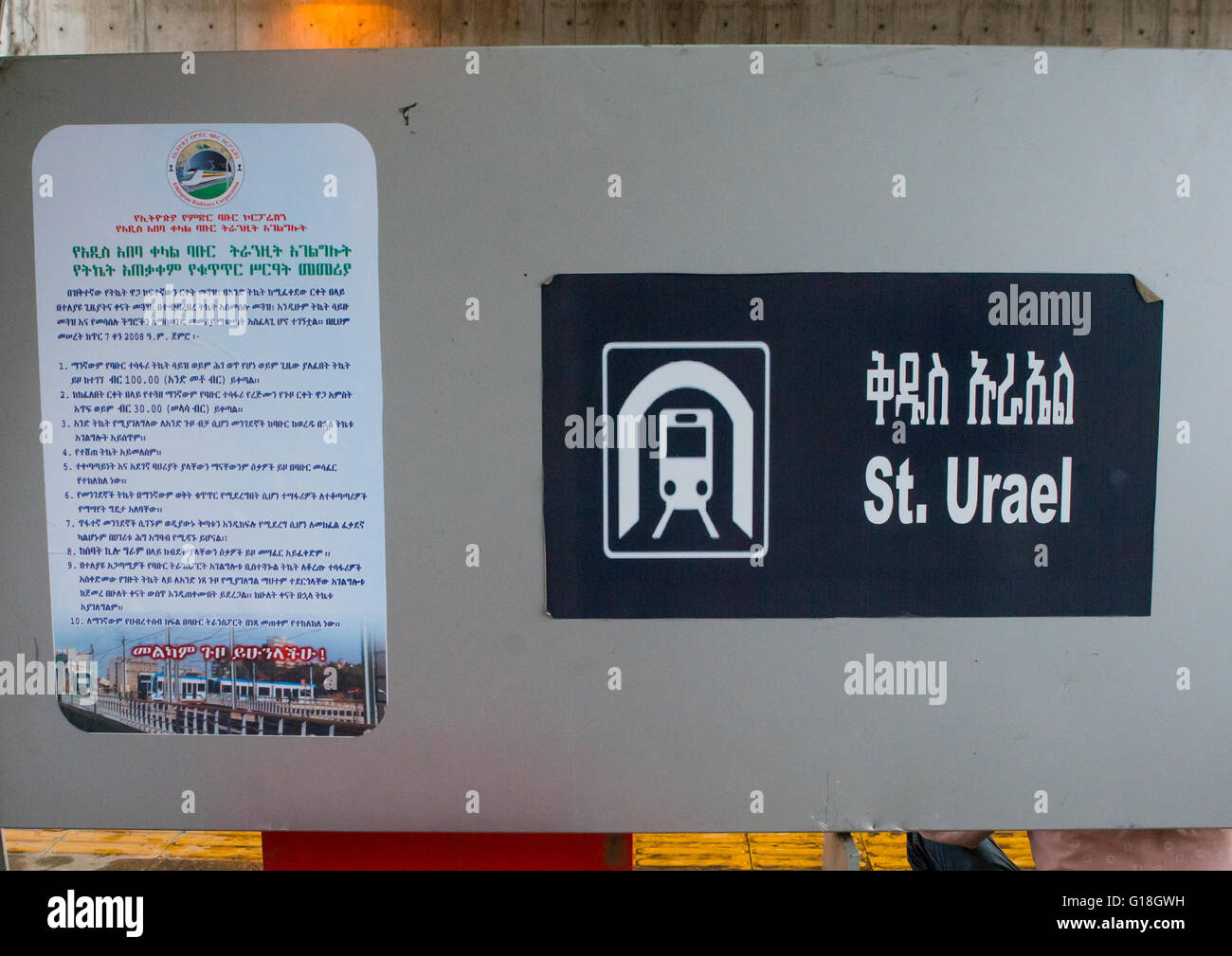 Saint urael station in ethiopian railways constructed by china, Addis ...