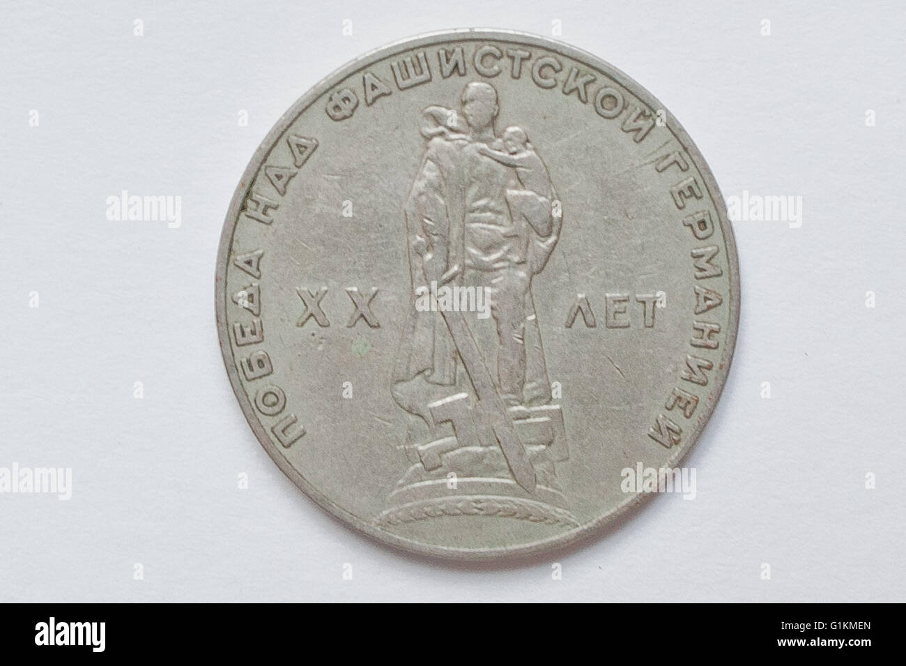 Commemorative coin 1 ruble USSR from 1965, shows Soviet War Memorial at ...
