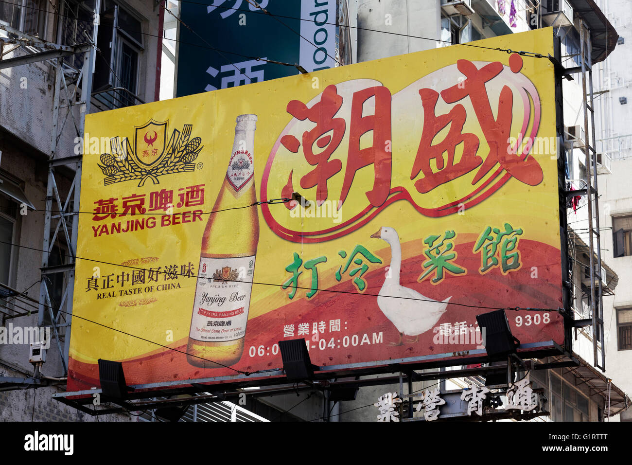 Advertising sign for Chinese beer, Beijing Nanjing Brewery, Yau Ma Tei ...