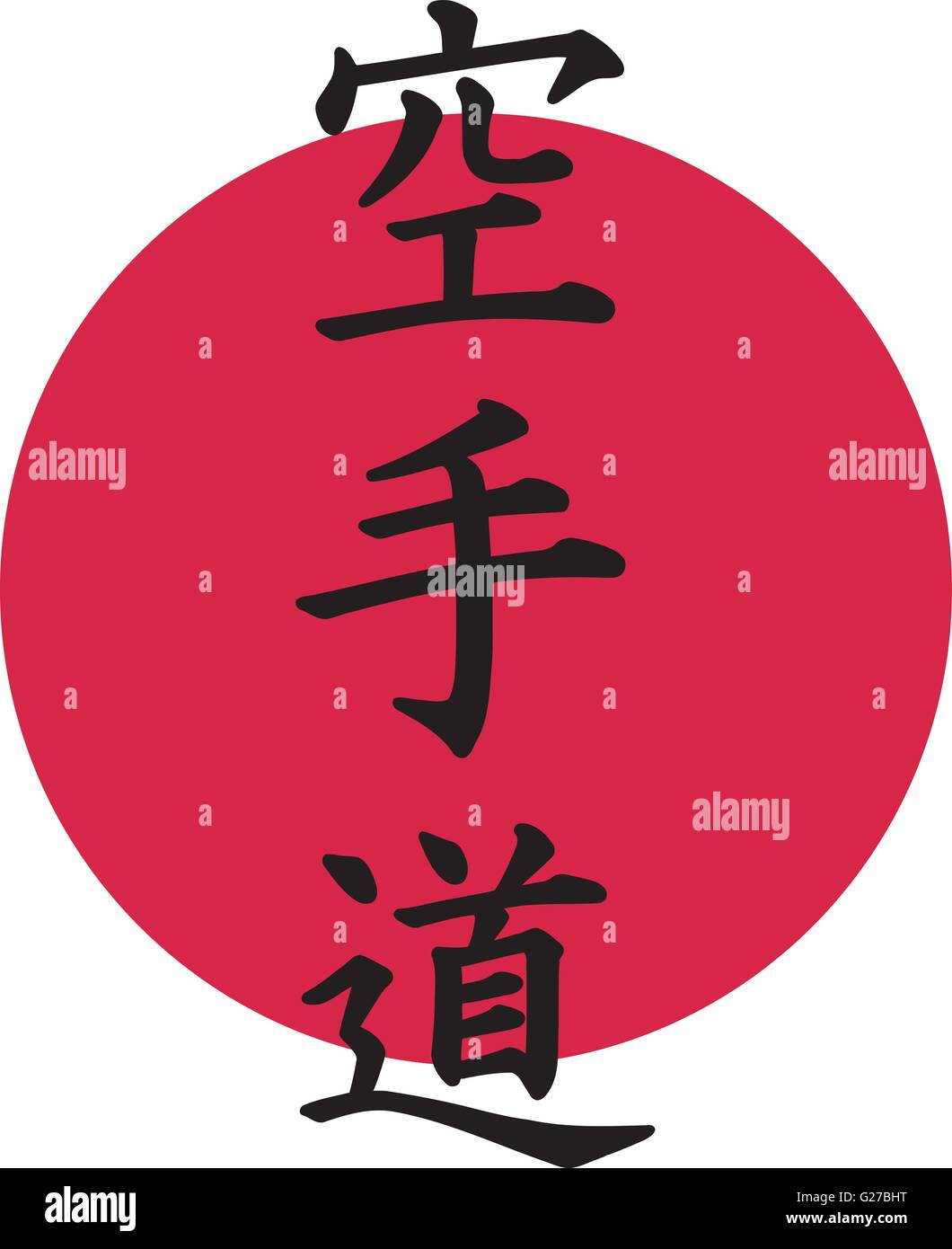 Japanese signs karate Stock Vector Image & Art - Alamy