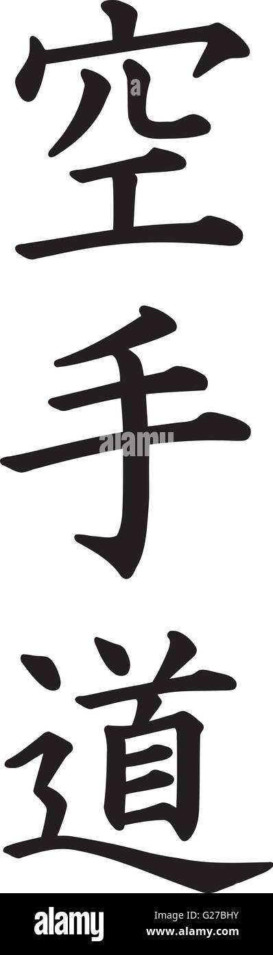 Karate japanese signs Stock Vector Image & Art - Alamy