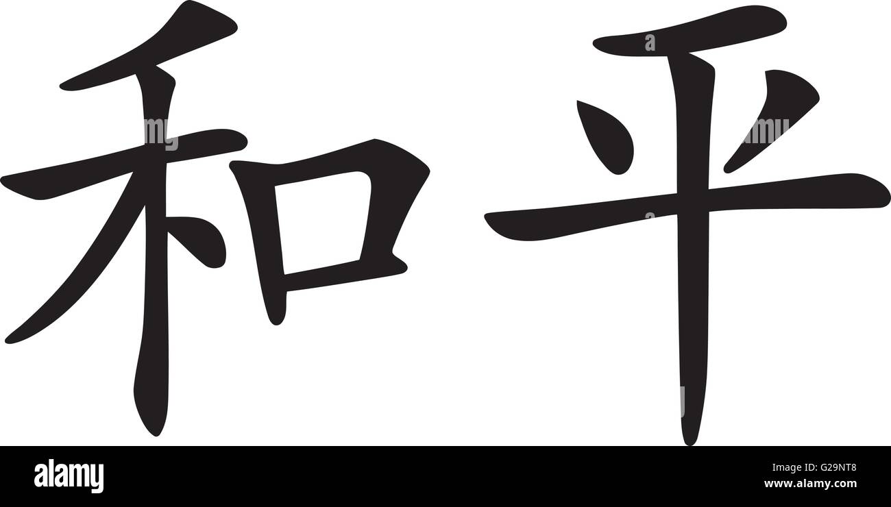 Chinese peace signs Stock Vector Image & Art - Alamy