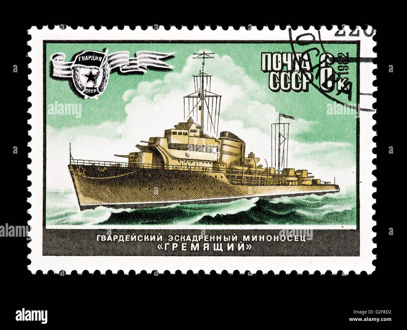 Postage stamp from the Soviet Union depicting the minesweeper ...