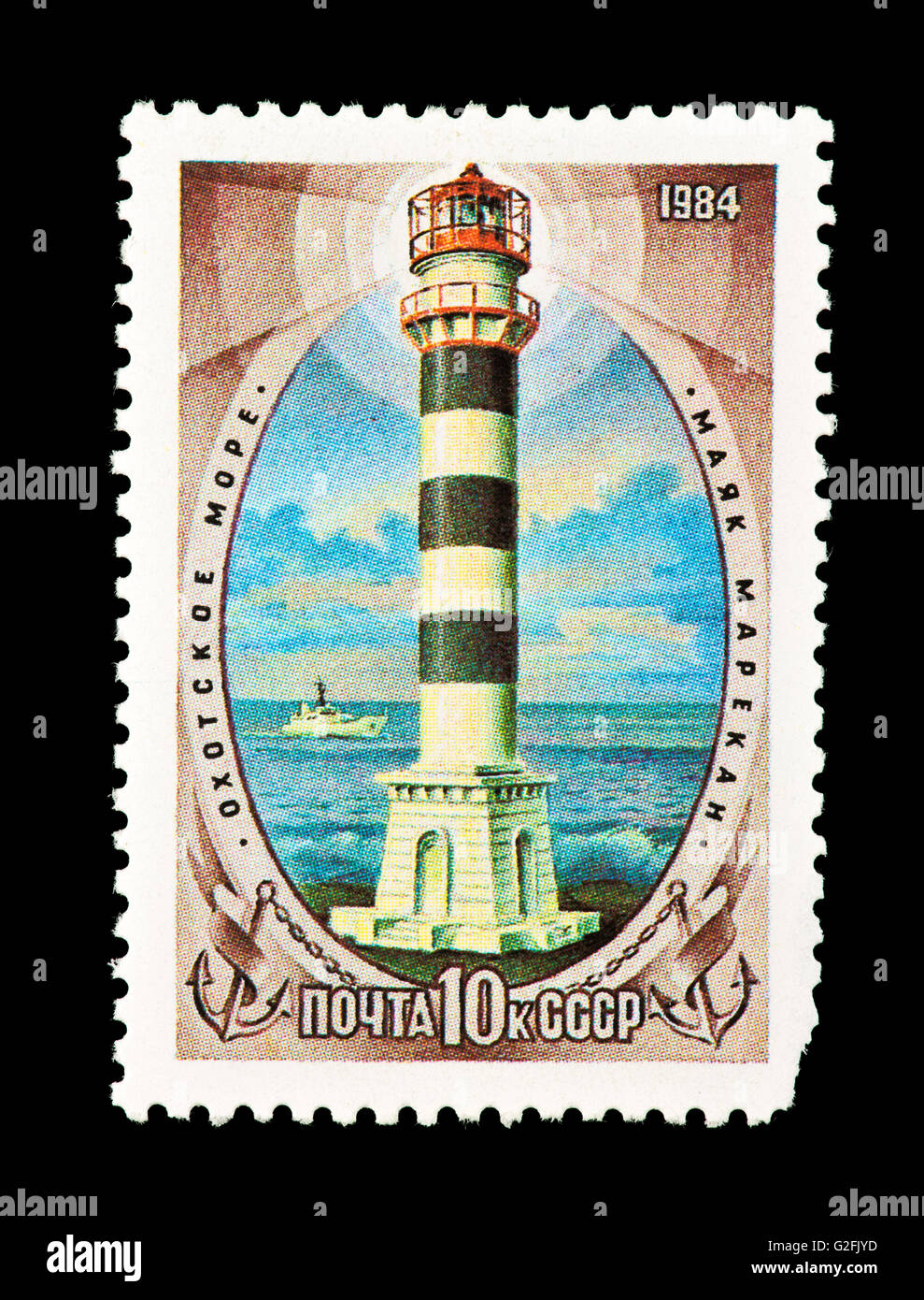 Postage stamp from the Soviet Union depicting a lighthouse at Marekan ...