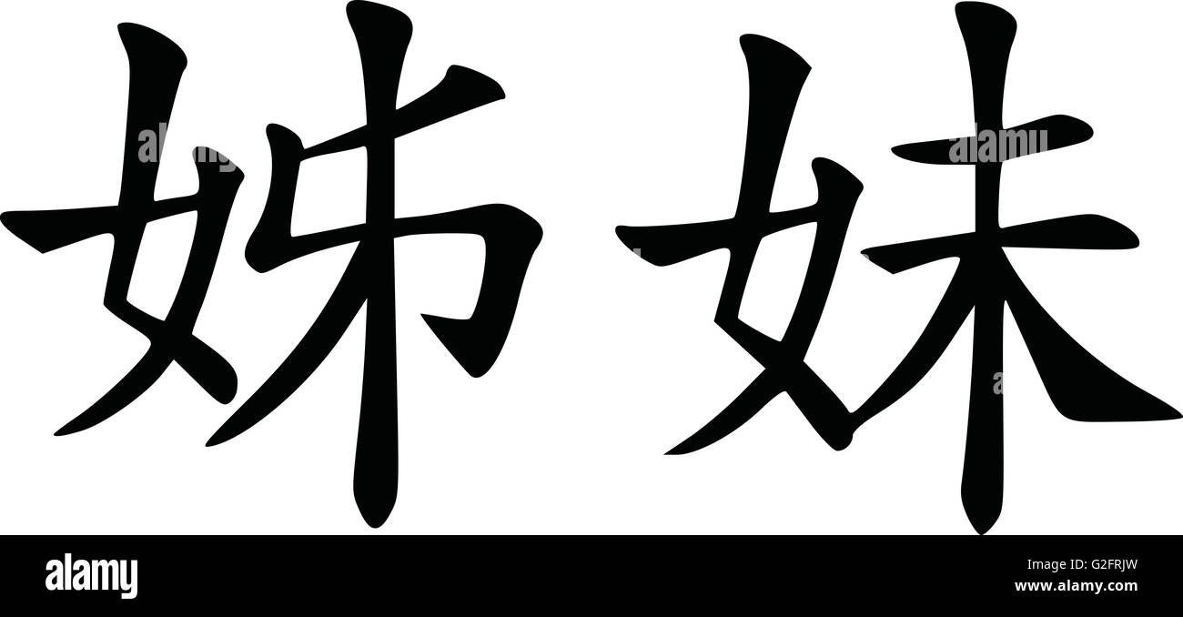 Sister chinese signs Stock Photo - Alamy