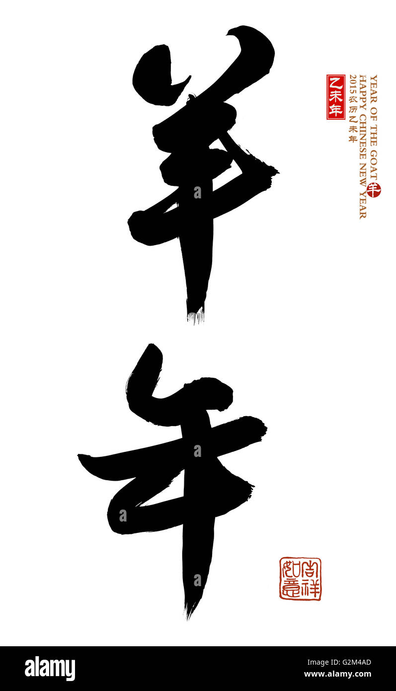 Sheep and goat hi-res stock photography and images - Alamy