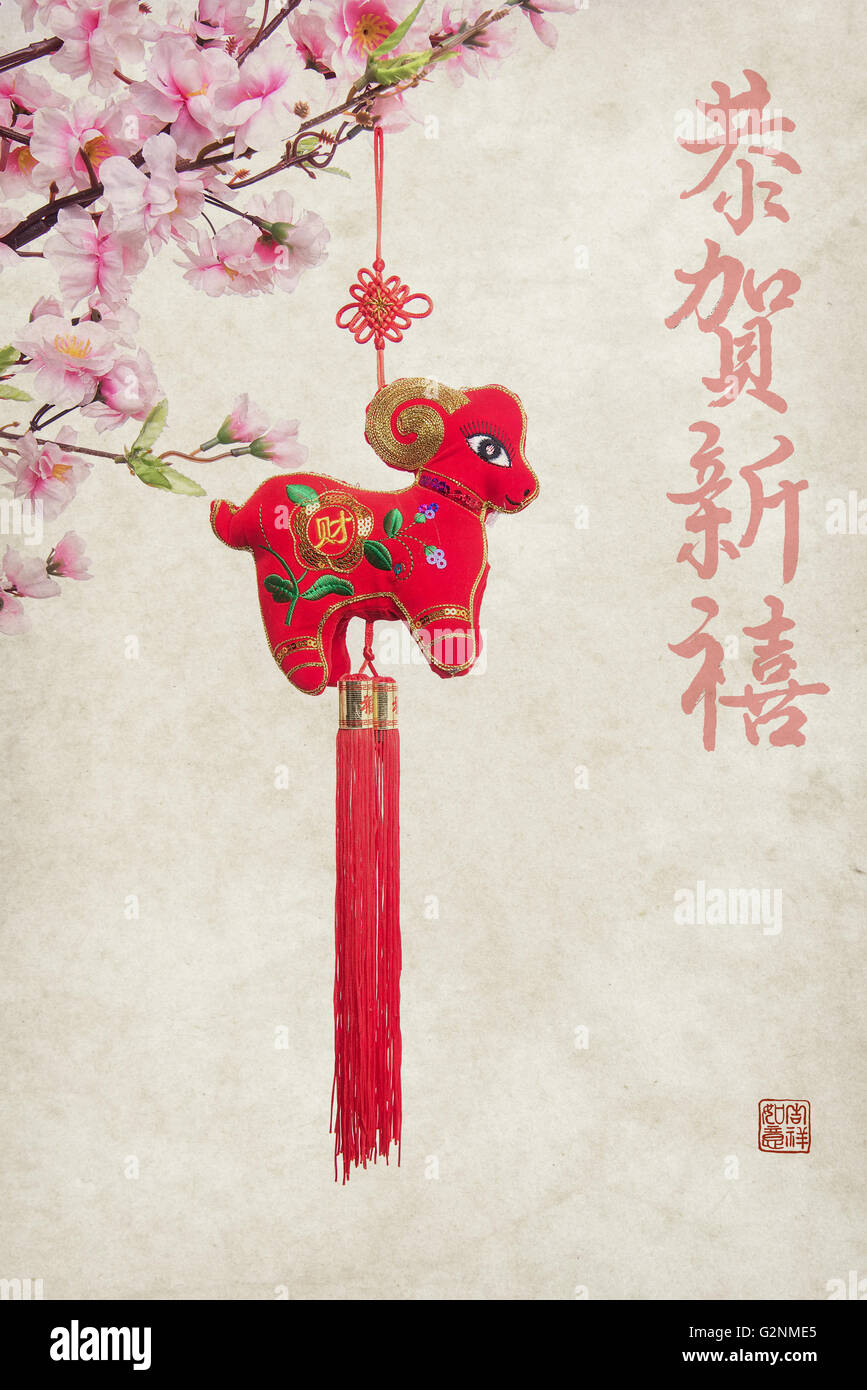 chinese goat knot, 2015 is year of the goat Stock Photo - Alamy
