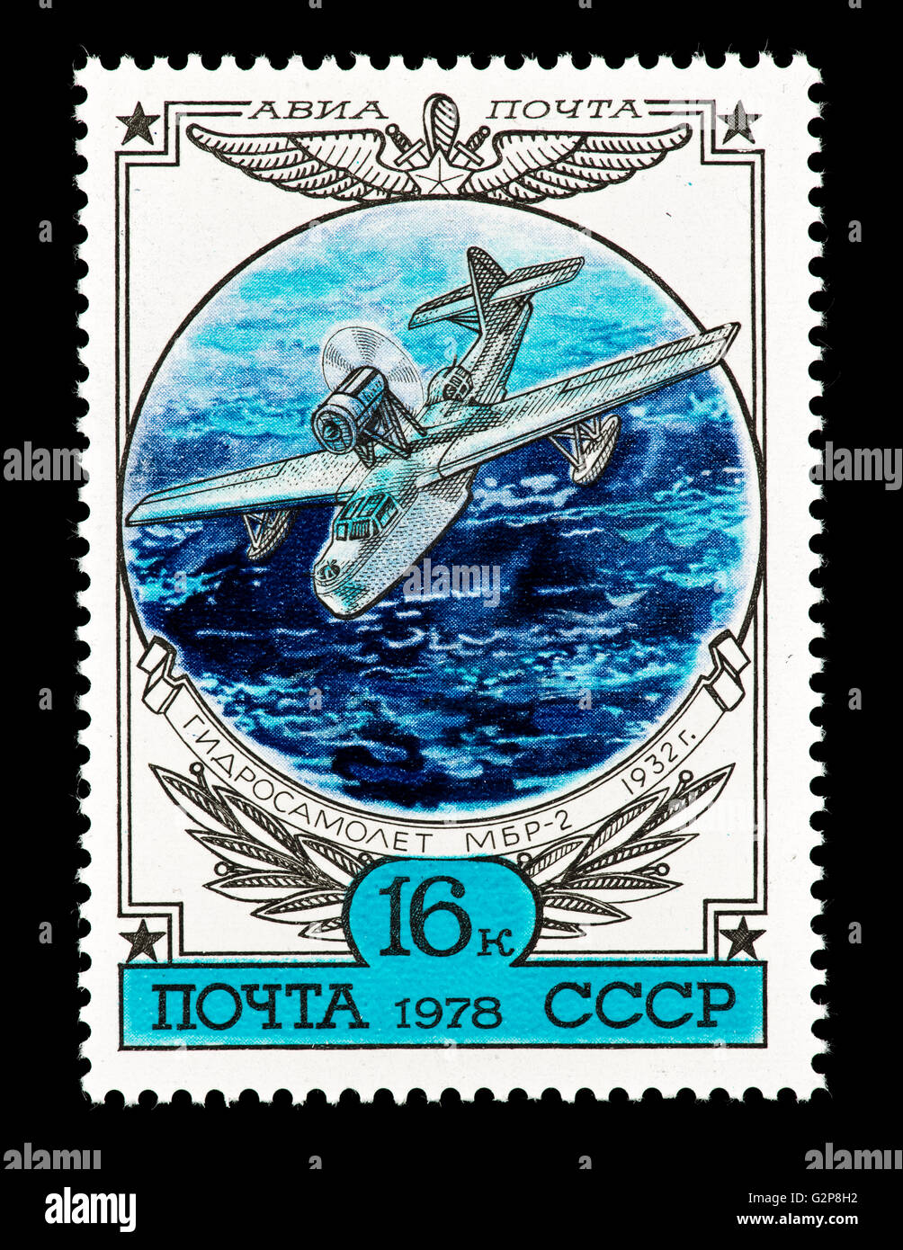 Postage stamp from the Soviet Union depicting a MBR-2 hydroplane Stock ...