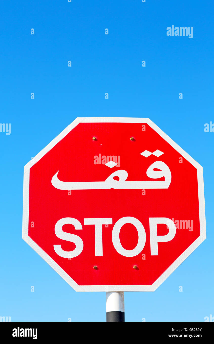 the stop signal write arabian in oman emirates Stock Photo - Alamy