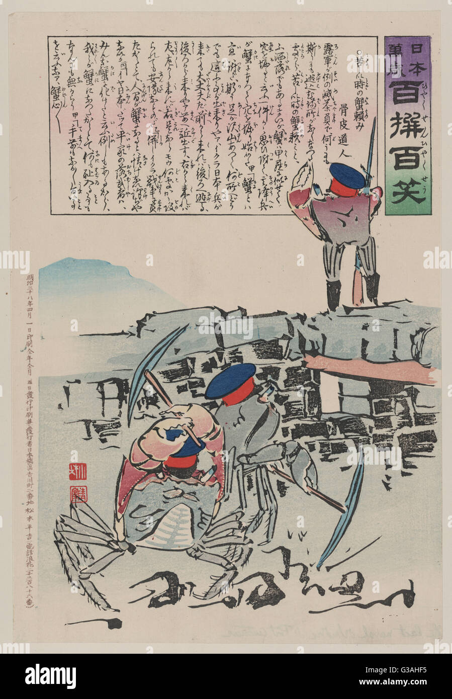 Three lobster soldiers hi-res stock photography and images - Alamy