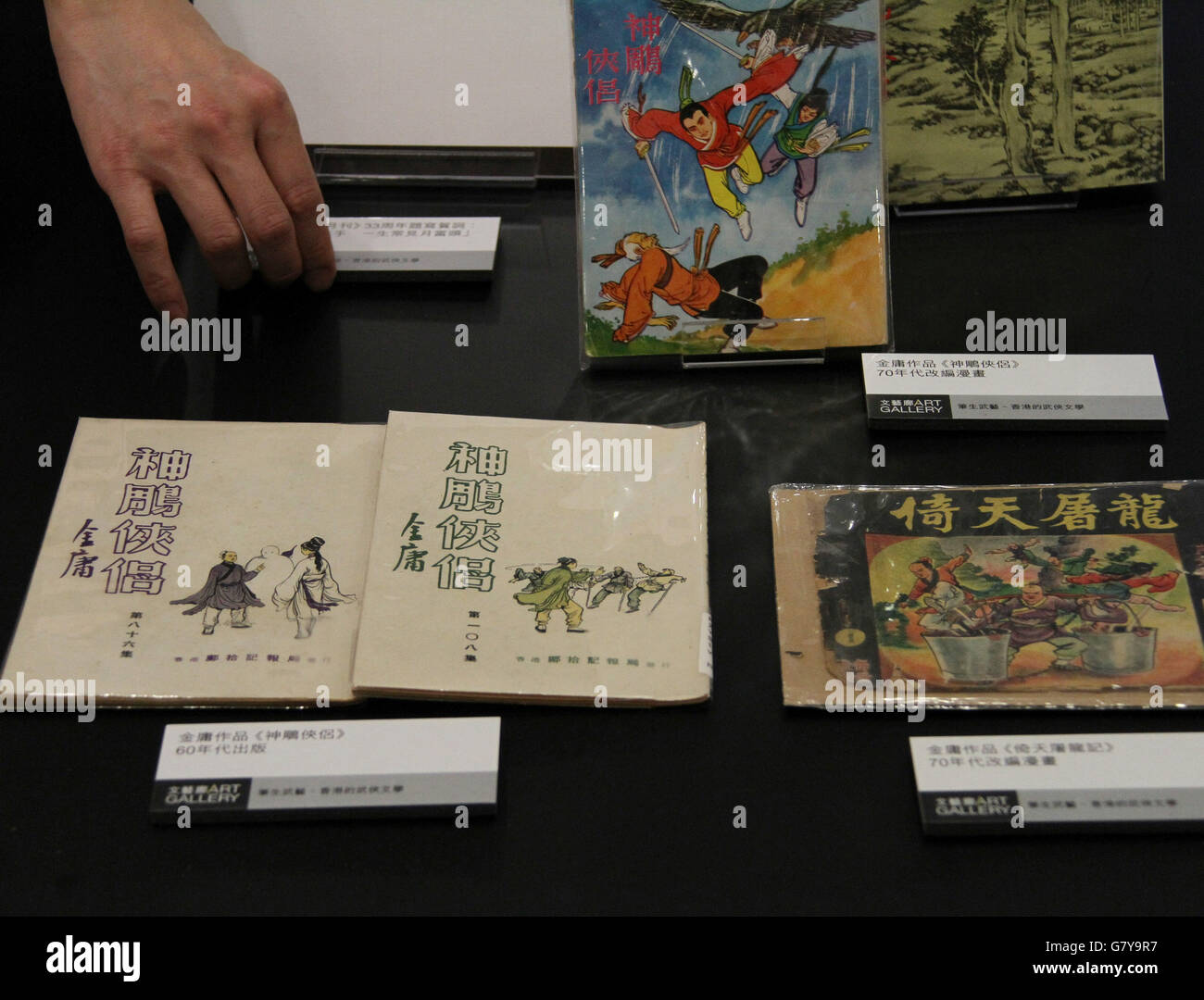 Jin yong exhibition hi-res stock photography and images - Alamy