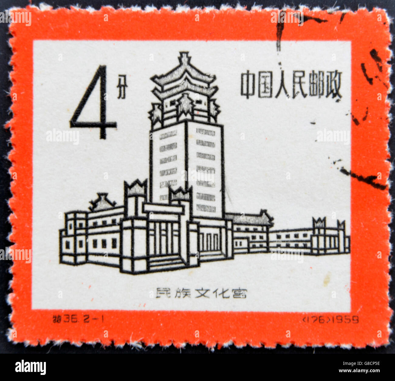 CHINA - CIRCA 1959: A stamp printed in China shows Cultural Palace of ...