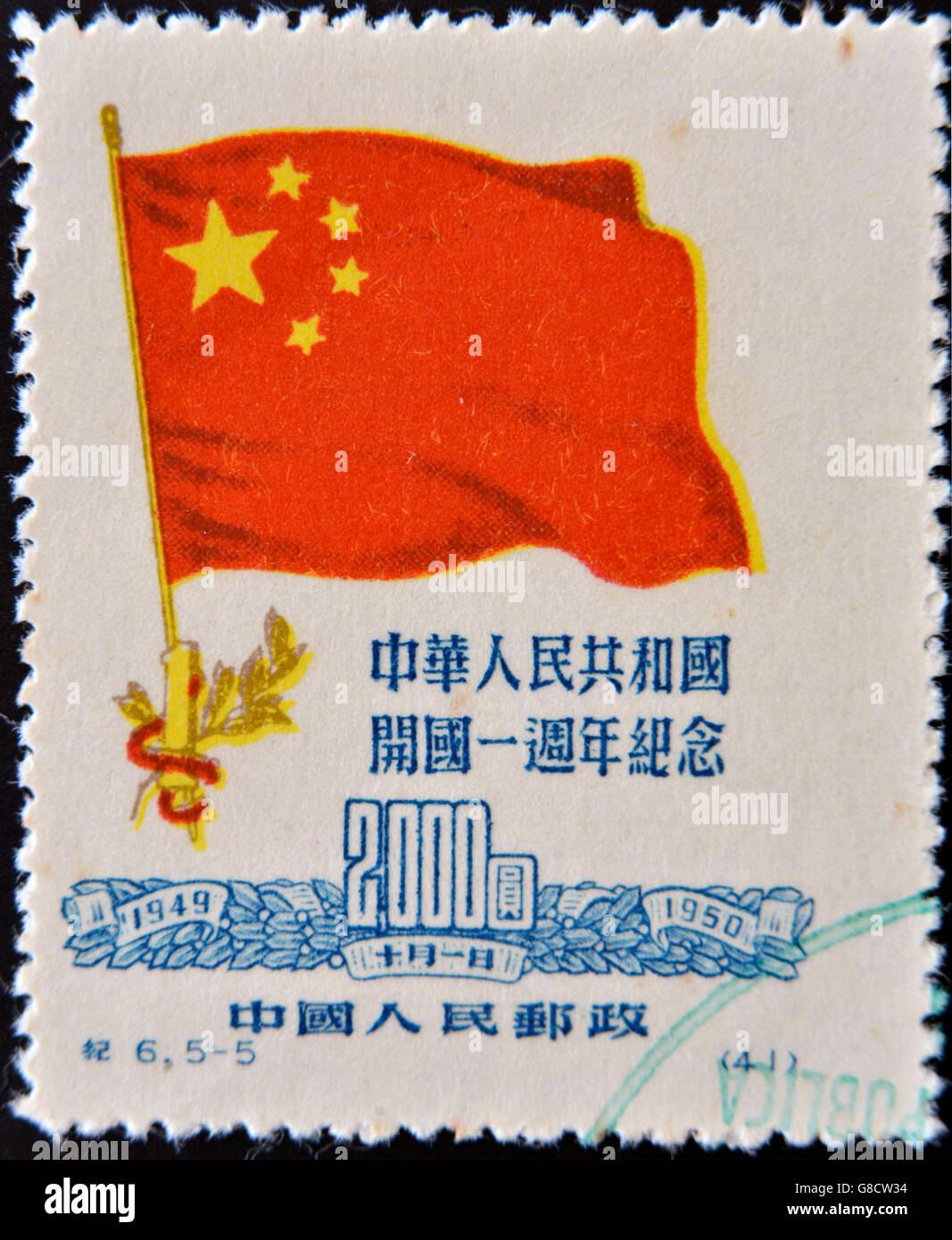 Communist china postage stamp hi-res stock photography and images - Alamy