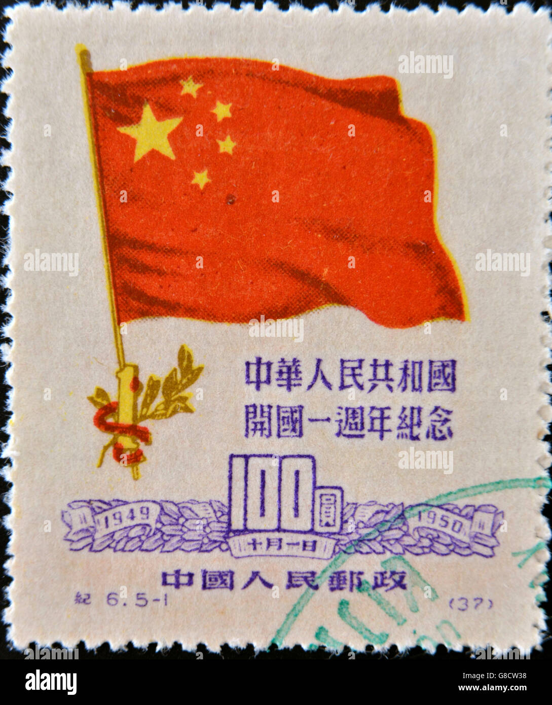 CHINA - CIRCA 1950: A stamp printed in china shows Flag of China, circa 1950 Stock Photo - Alamy