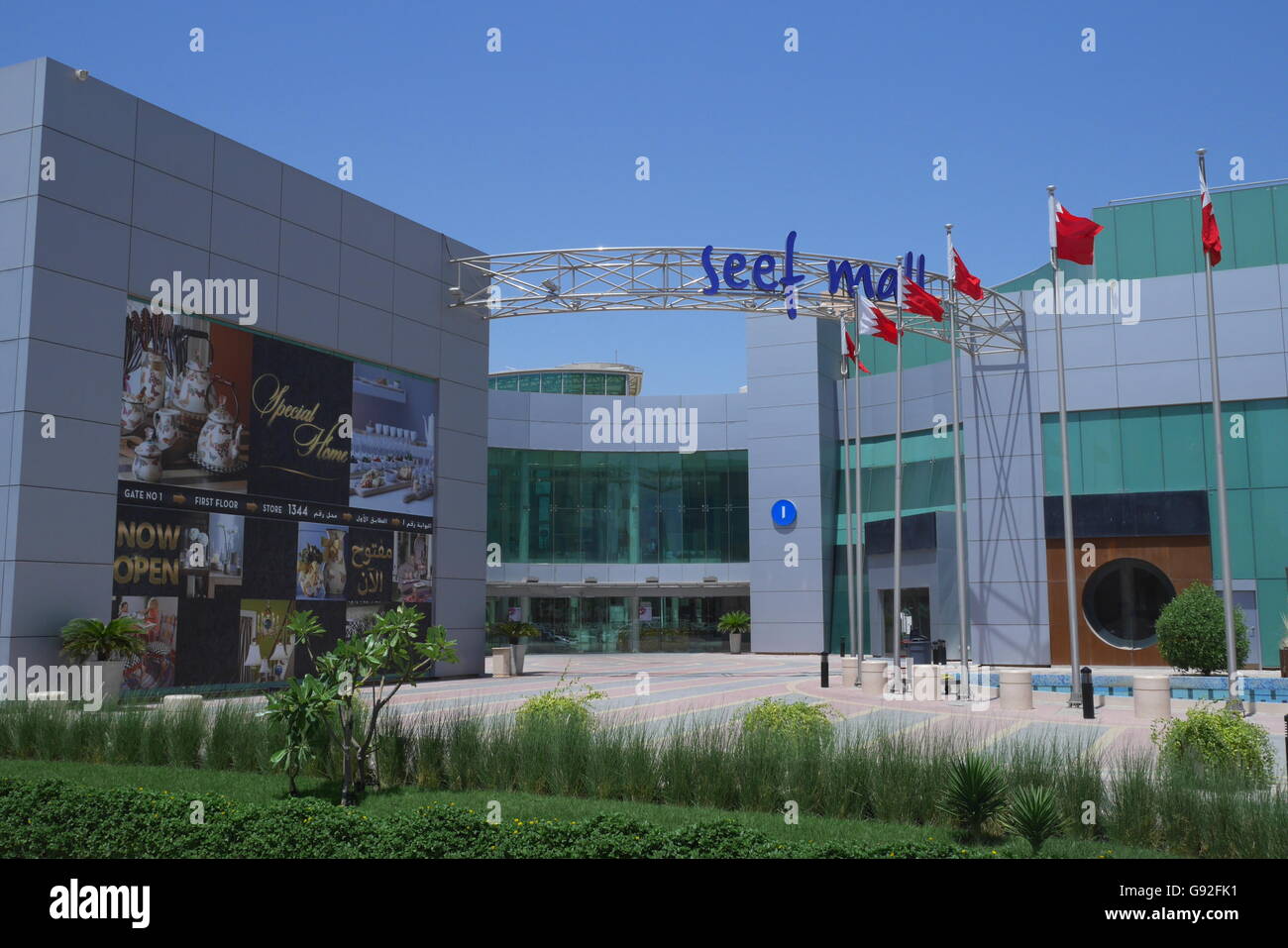 Entrance to Seef Mall, Seef area, Kingdom of Bahrain Stock Photo - Alamy