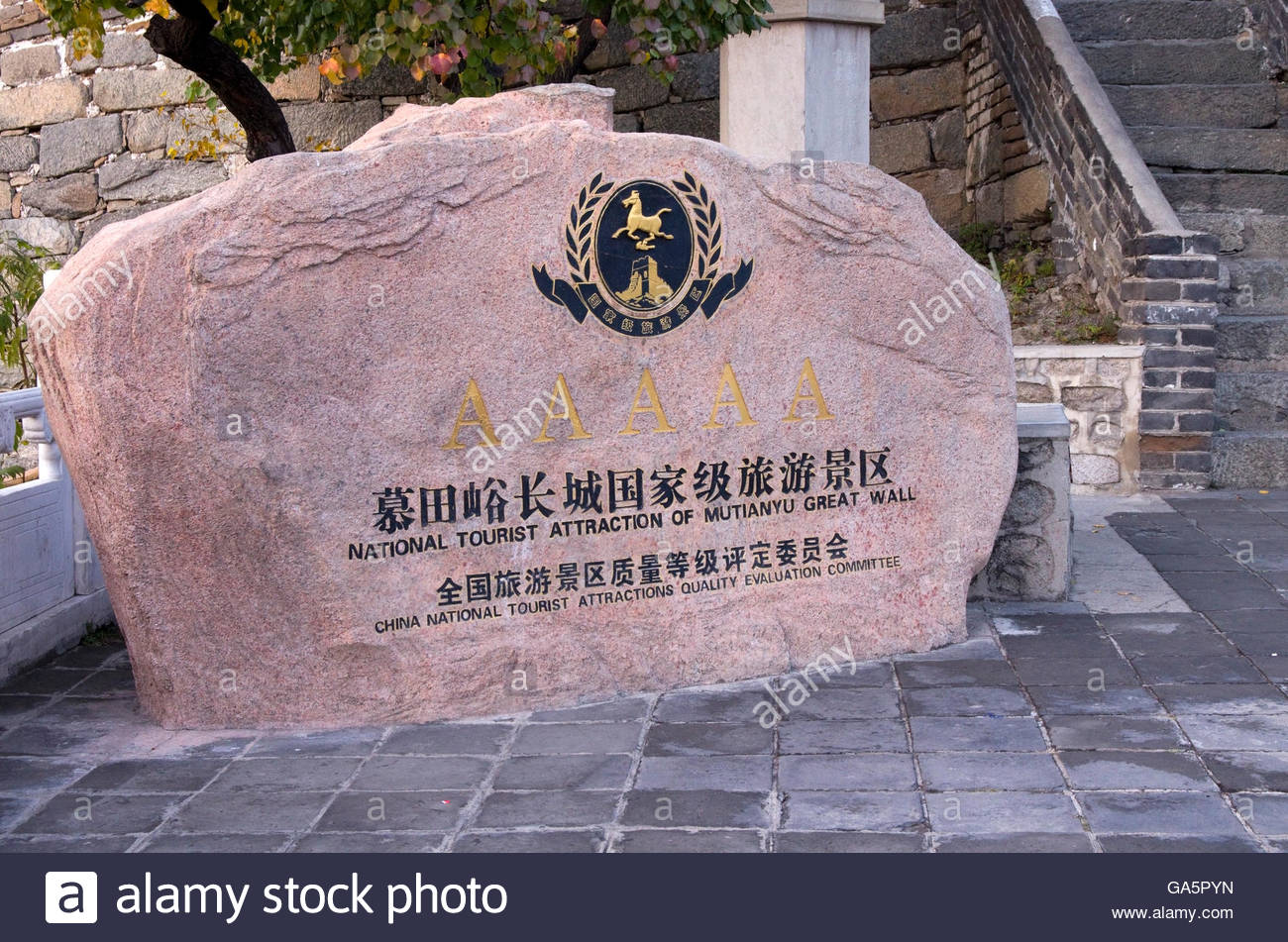 Entrance Sign Great Wall China Stock Photos & Entrance Sign Great Wall ...