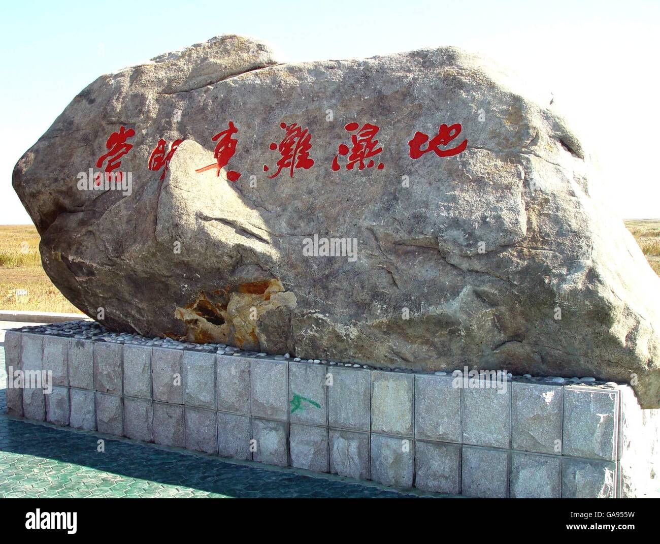 Dongtan - Eco-city Project Stock Photo - Alamy