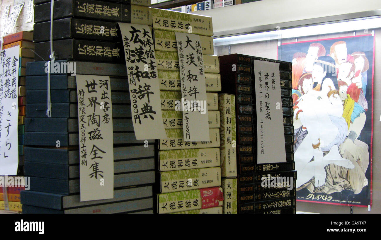 Japan Travel stock. Book Shop, Osaka, Japan Stock Photo - Alamy