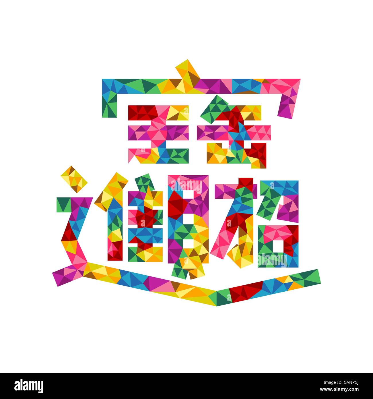 Chinese characters meaning attracts wealth and treasures for Chinese ...