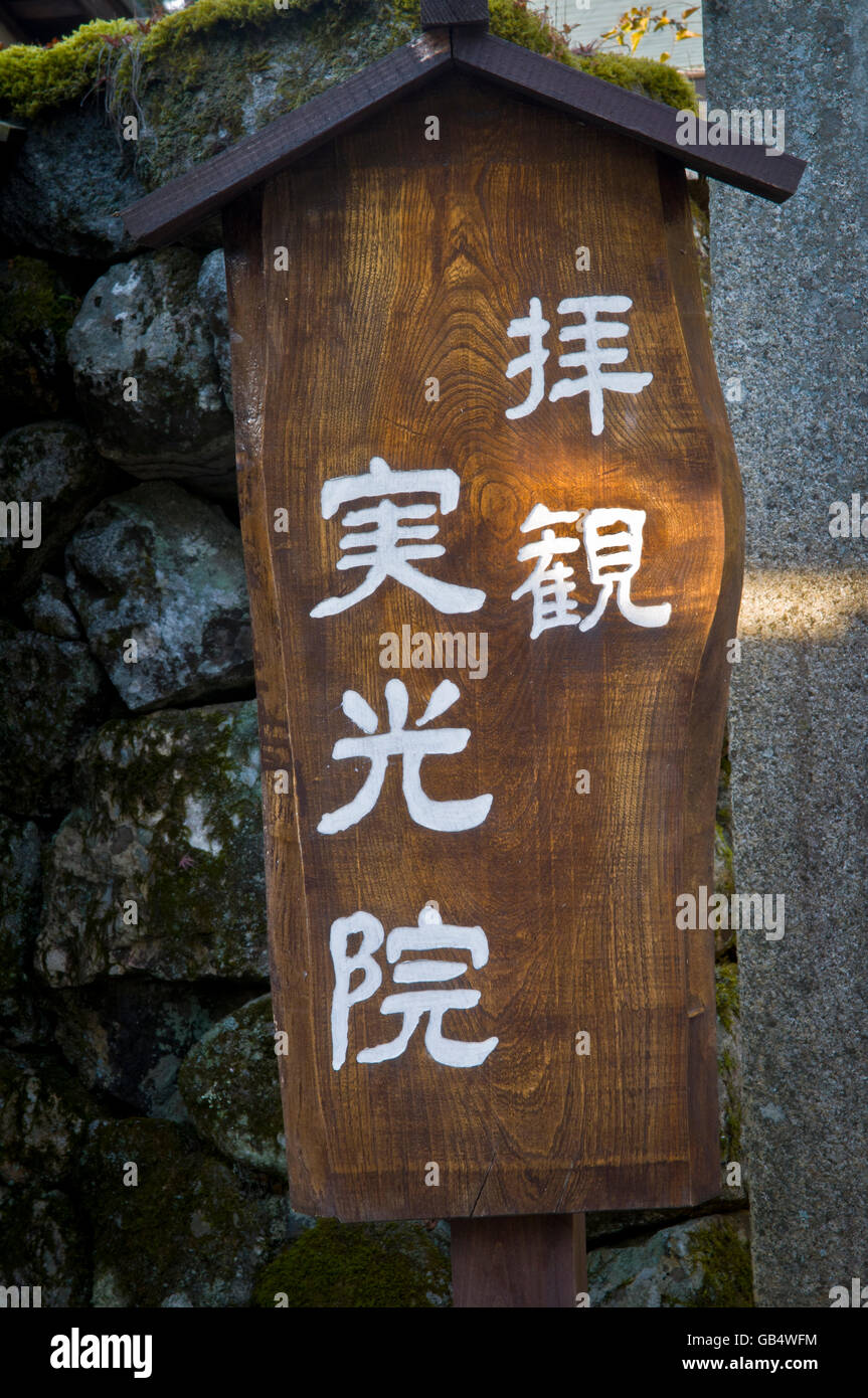 Japanese characters on wood, Japan, Asia Stock Photo - Alamy
