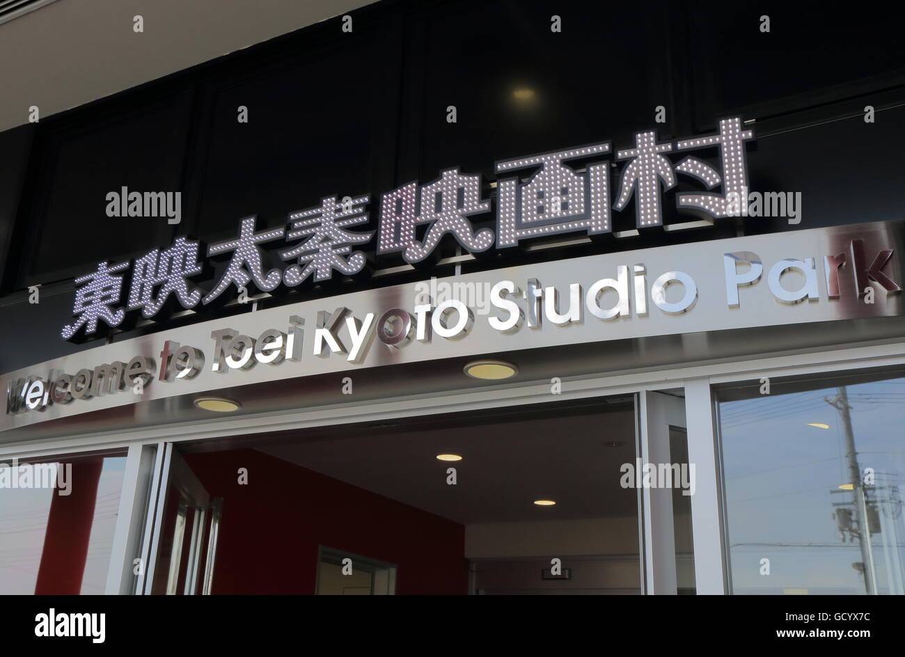 Toei Uzumasa Kyoto studio Park in Kyoto Japan Stock Photo - Alamy