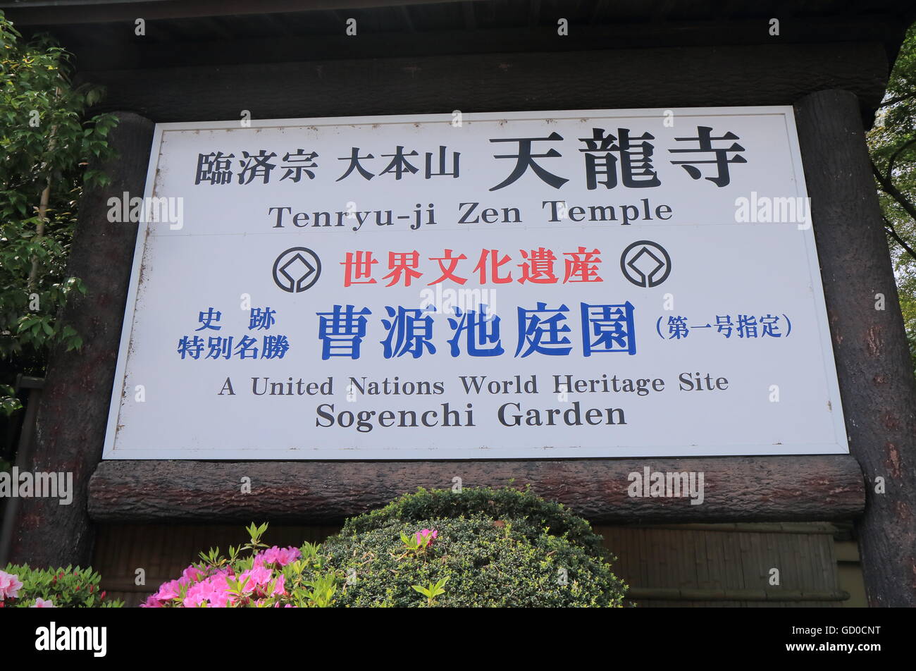 Japanese sign temple hi-res stock photography and images - Alamy