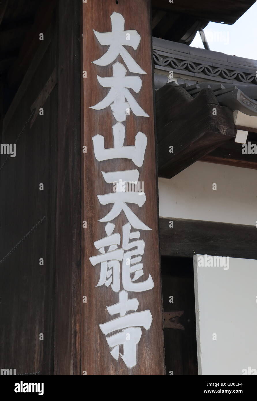 Kyoto Tenryuji temple sign in Kyoto Japan. Transration Tenryuji main ...