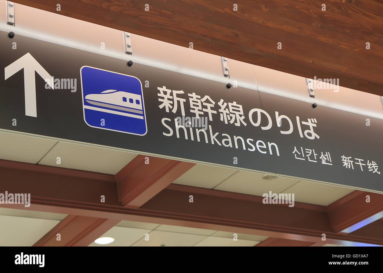 Shinkansen train sign japan hi-res stock photography and images - Alamy