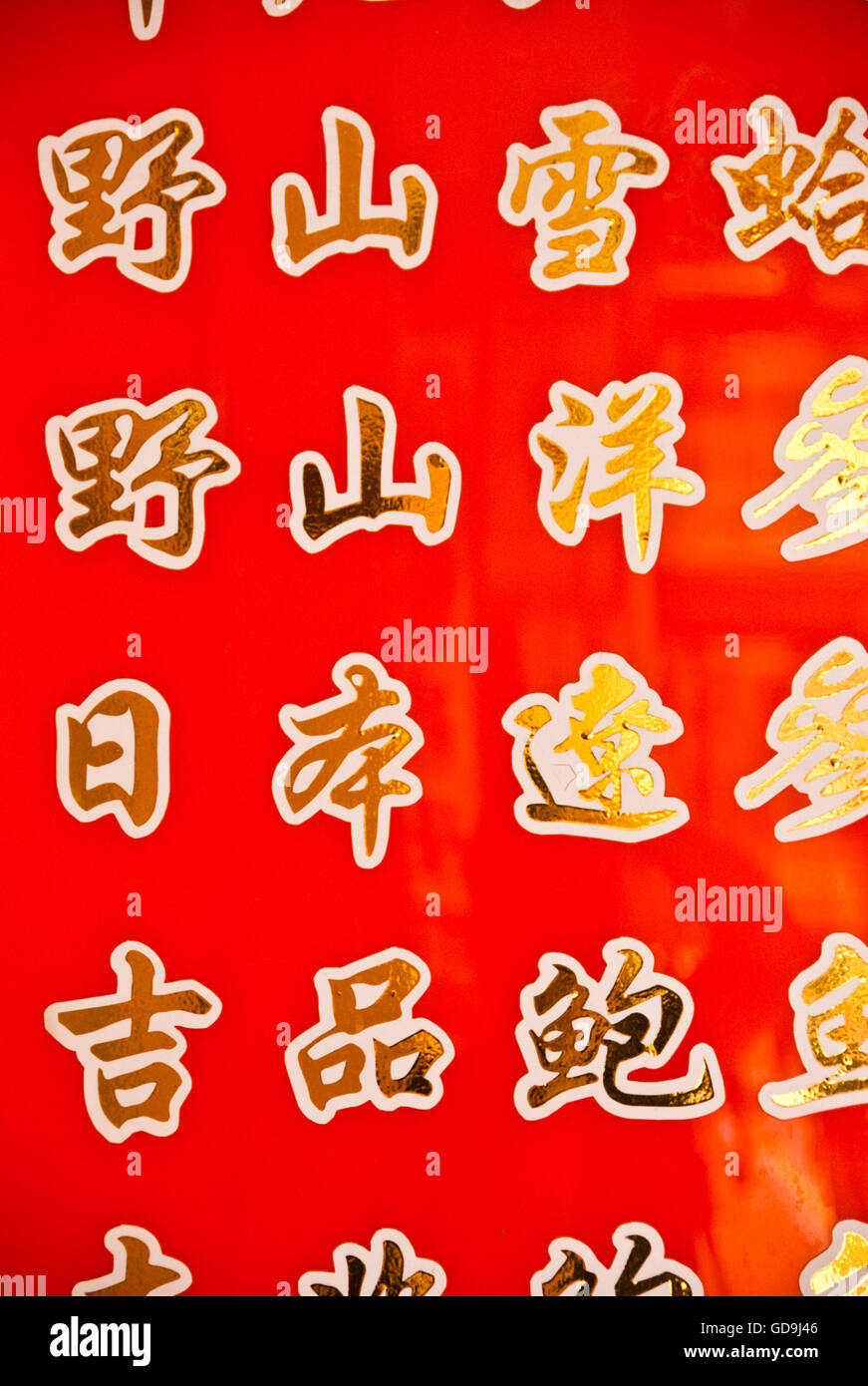 Chinese ideographs hi-res stock photography and images - Alamy