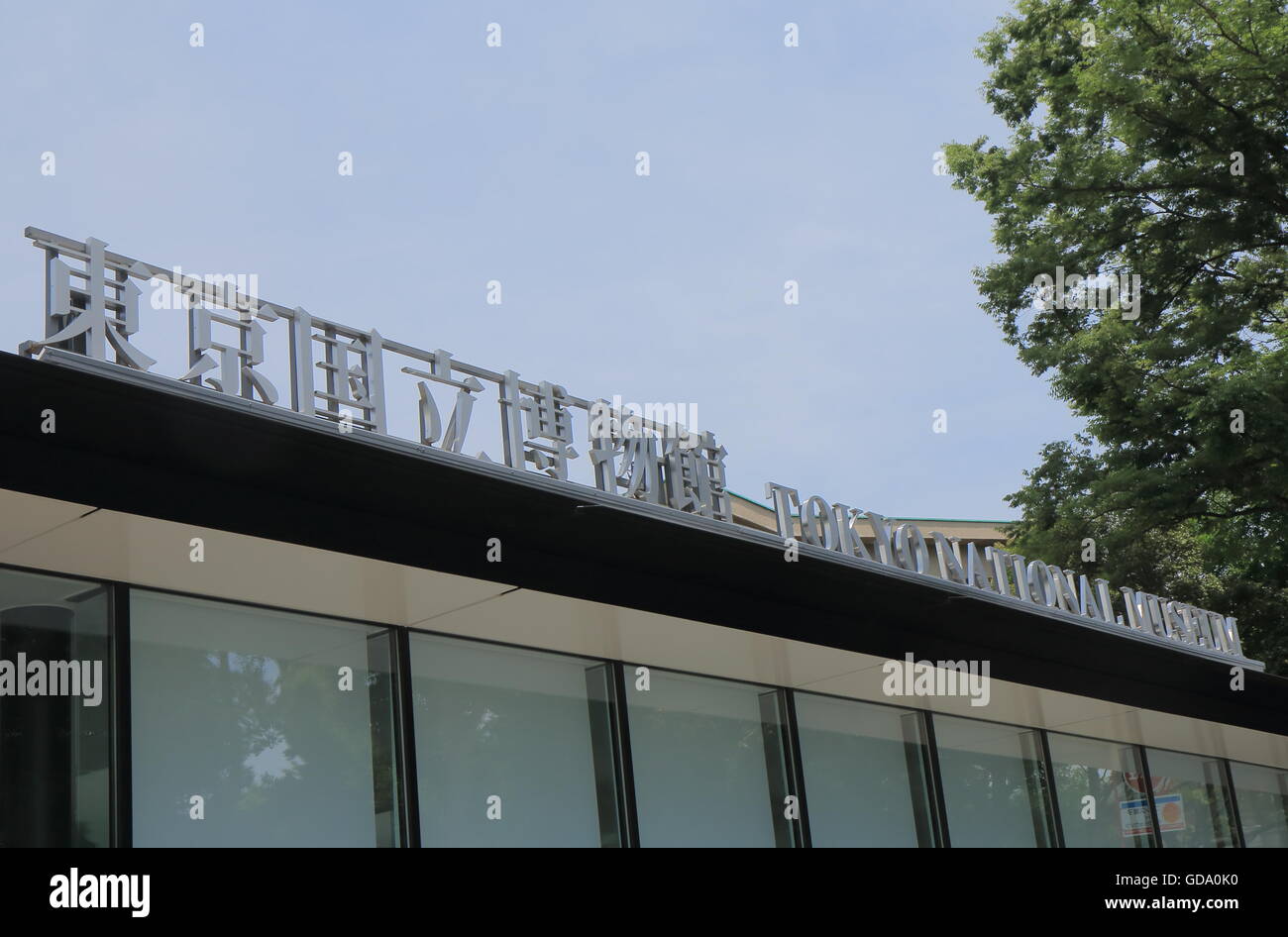Tokyo National Museum in Tokyo Japan Stock Photo - Alamy