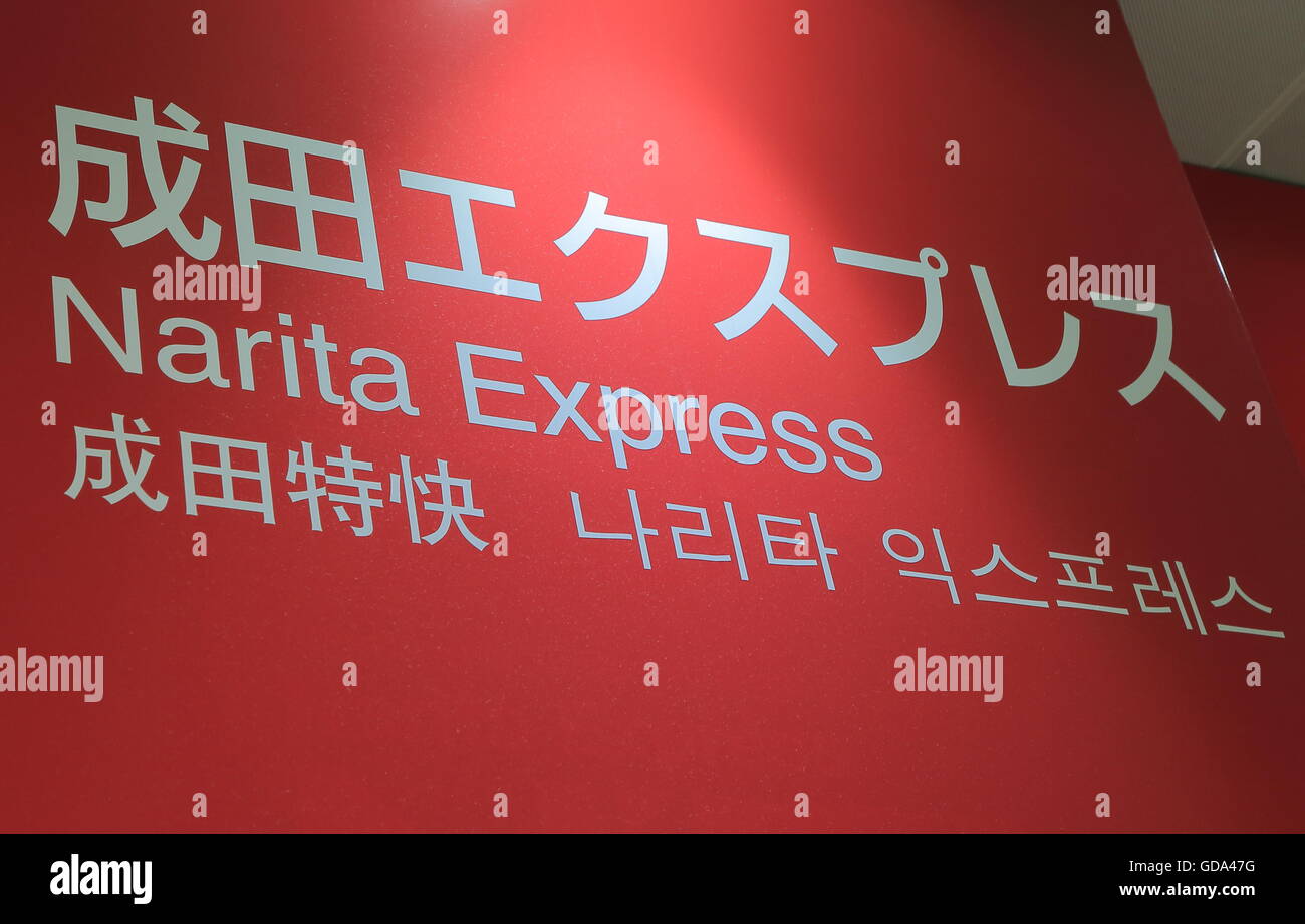 Narita airport express train in Tokyo Japan Stock Photo - Alamy