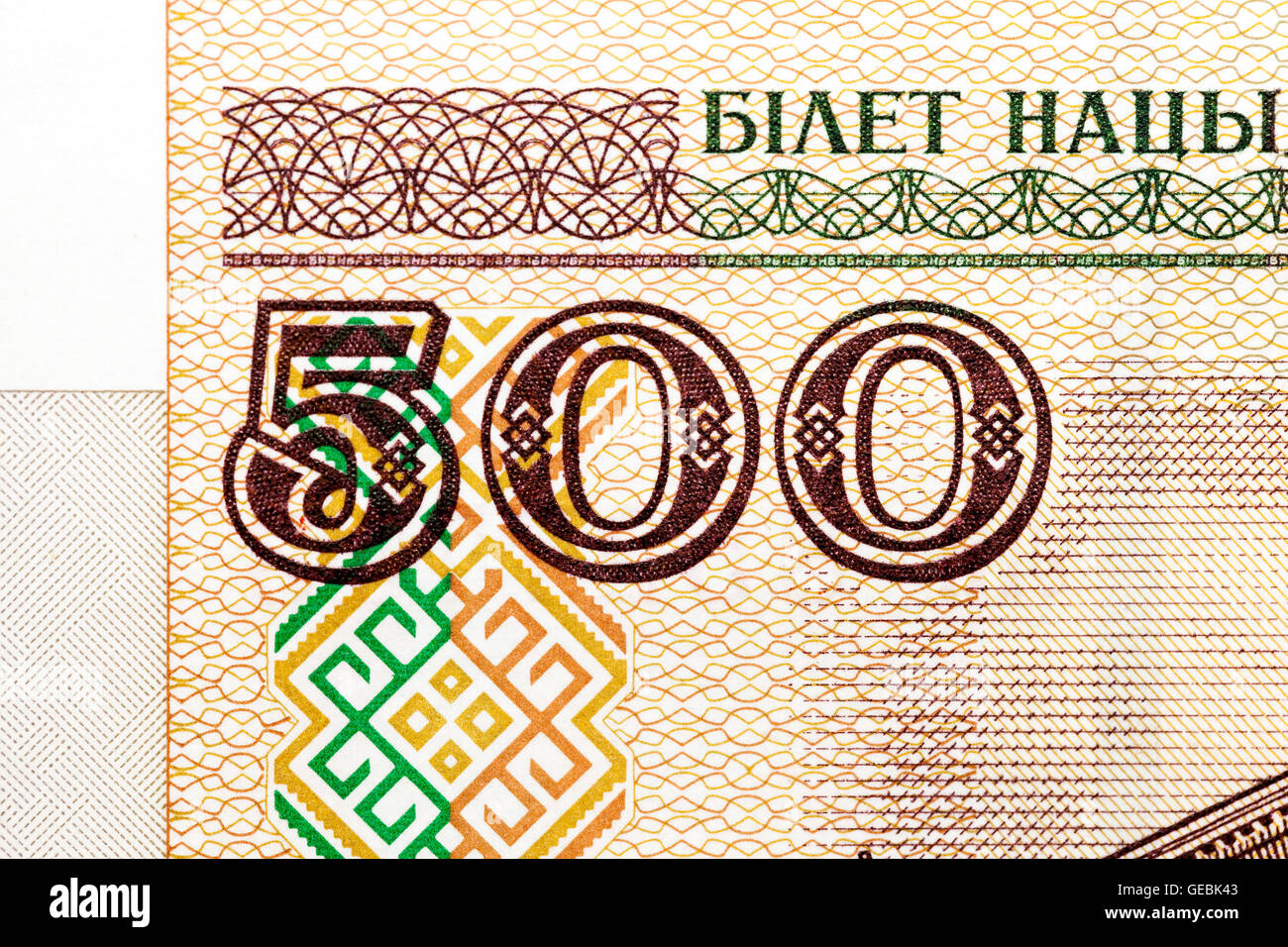 Belarusian paper notes Stock Photo - Alamy