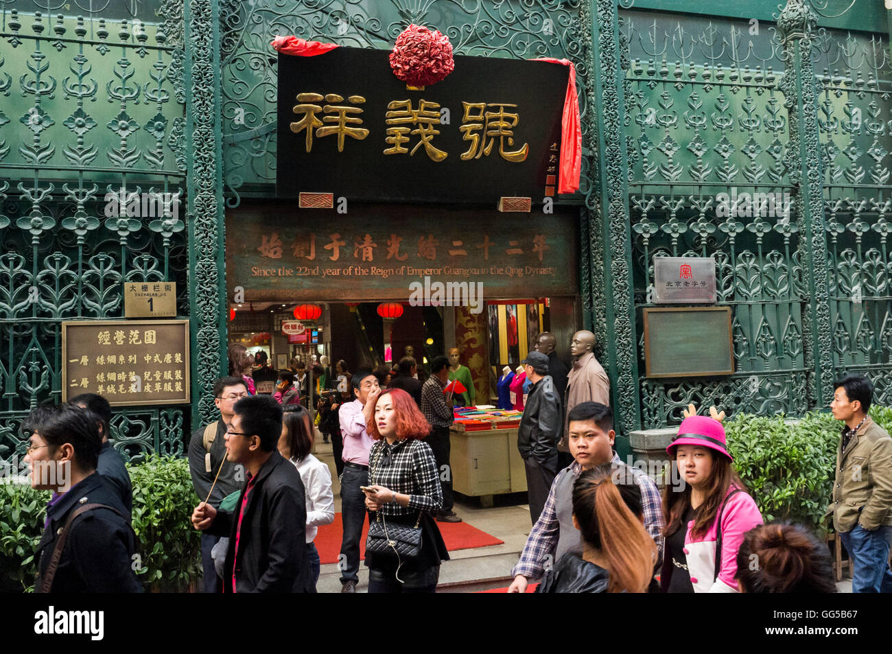 Large store front on Dashilan Street, a commercial street south of ...