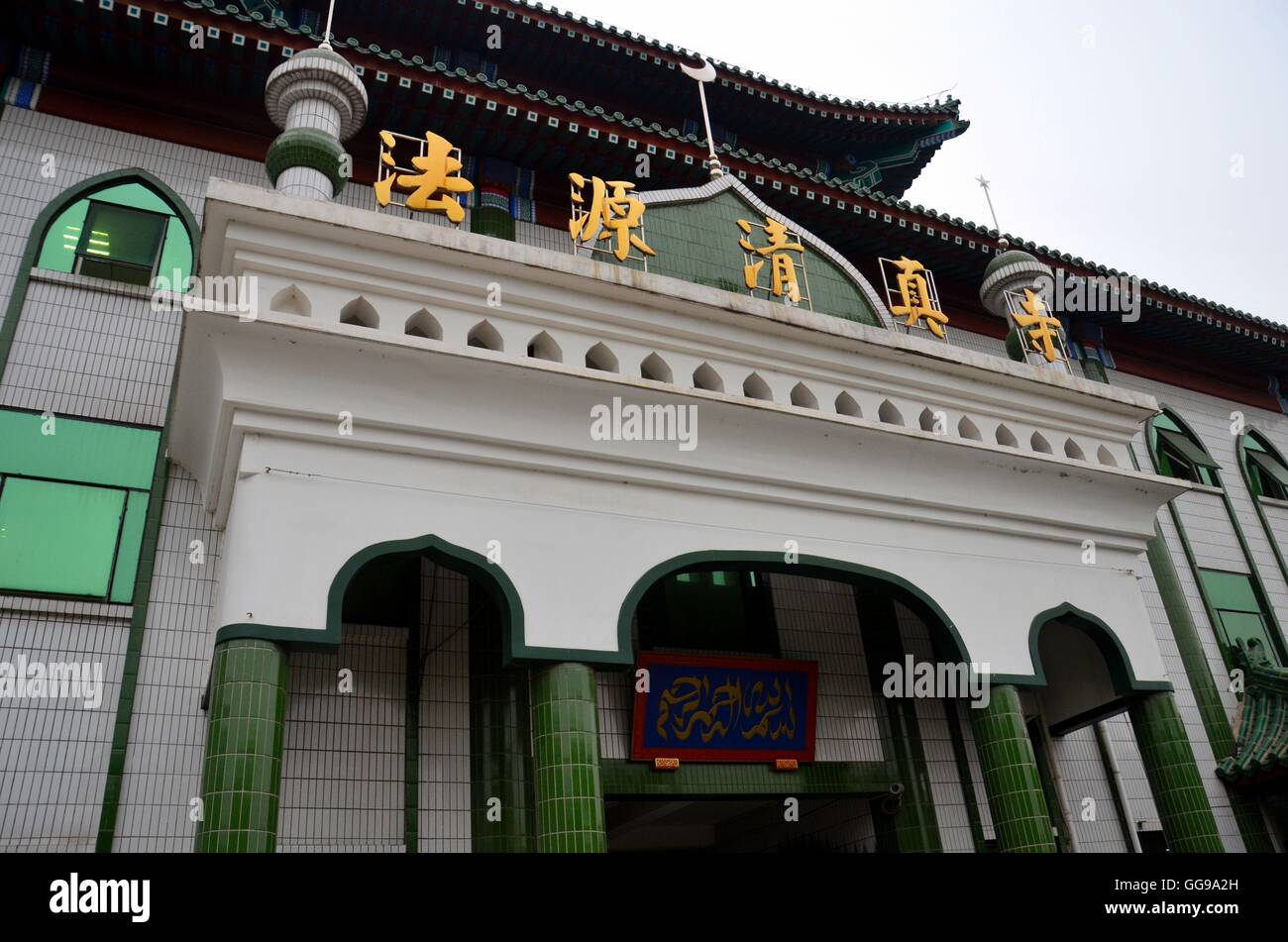 Mosque entrance arch with Mandarin Chinese characters and small ...