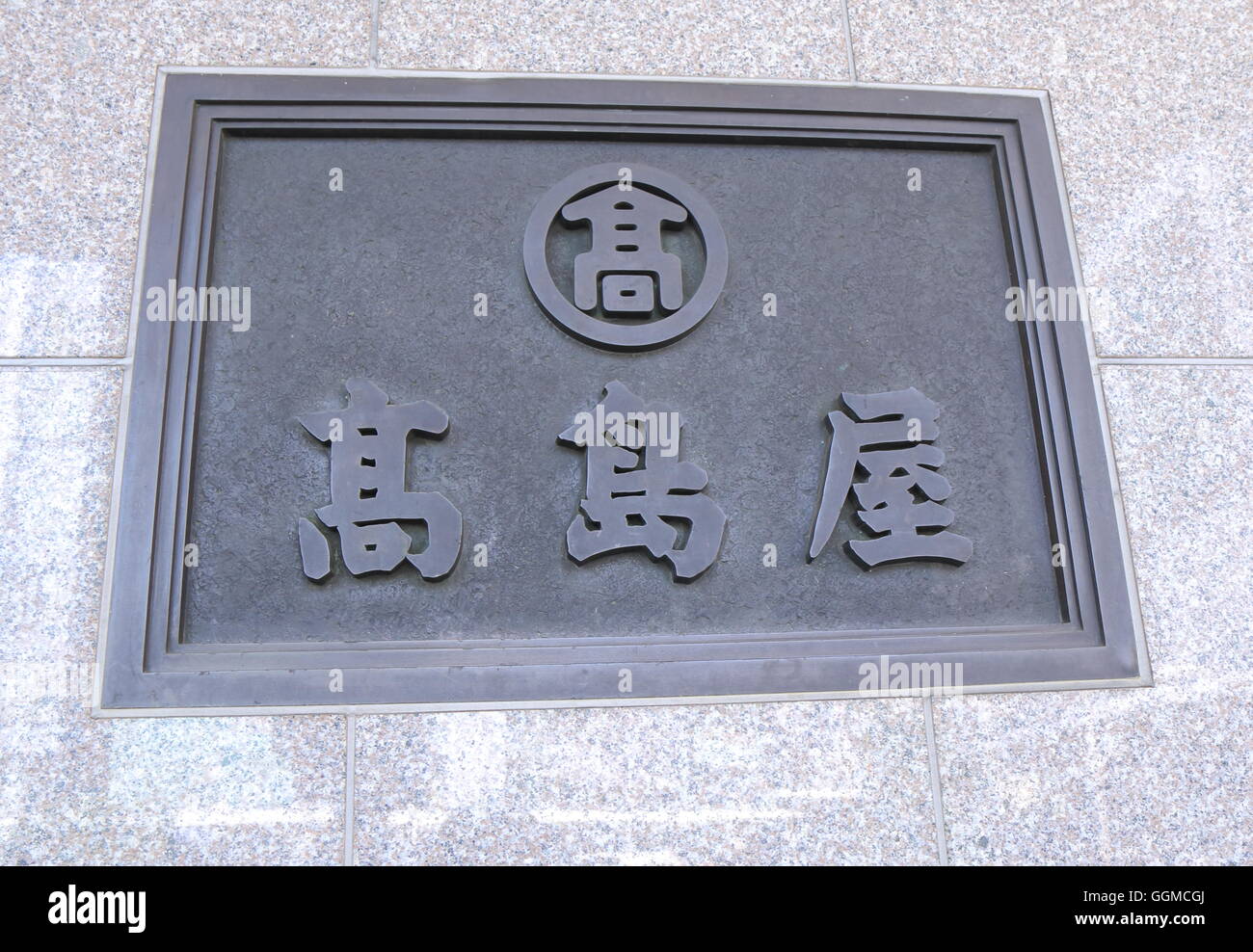 Takashimaya department store in Kyoto Japan Stock Photo - Alamy