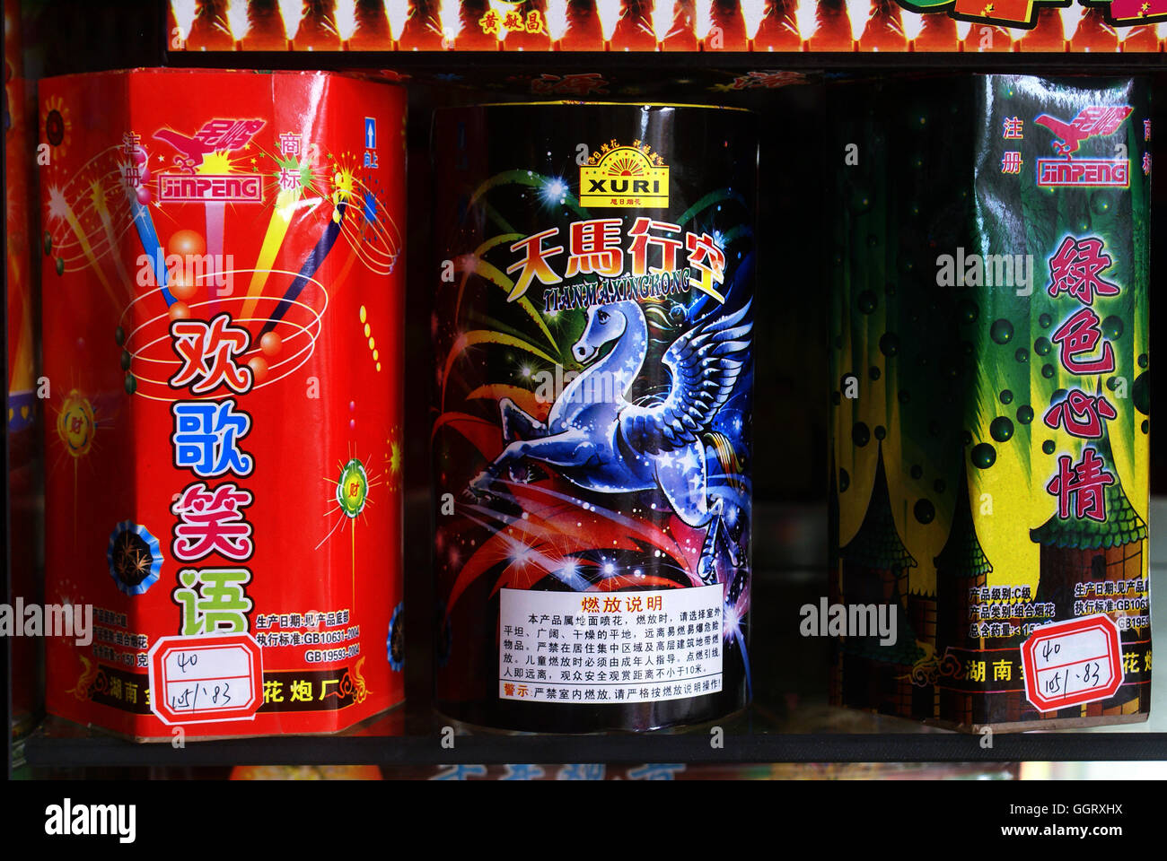 Li tian fireworks hi-res stock photography and images - Alamy