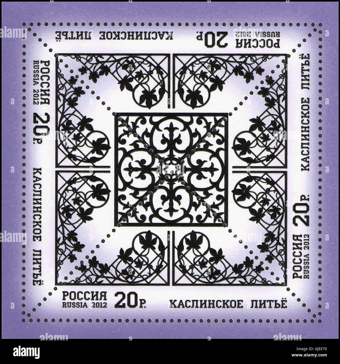 The 2012 Russian stamp No. 1650 features the Kasli cast-iron moulding ...
