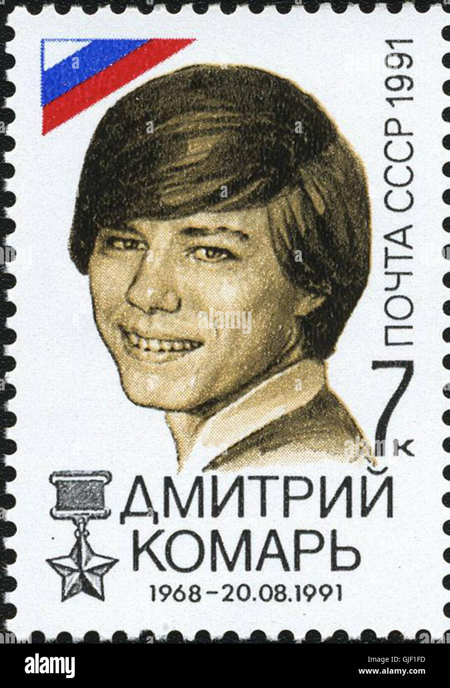 The 1991 CPA 6369 stamp, issued in the Soviet Union, features a ...