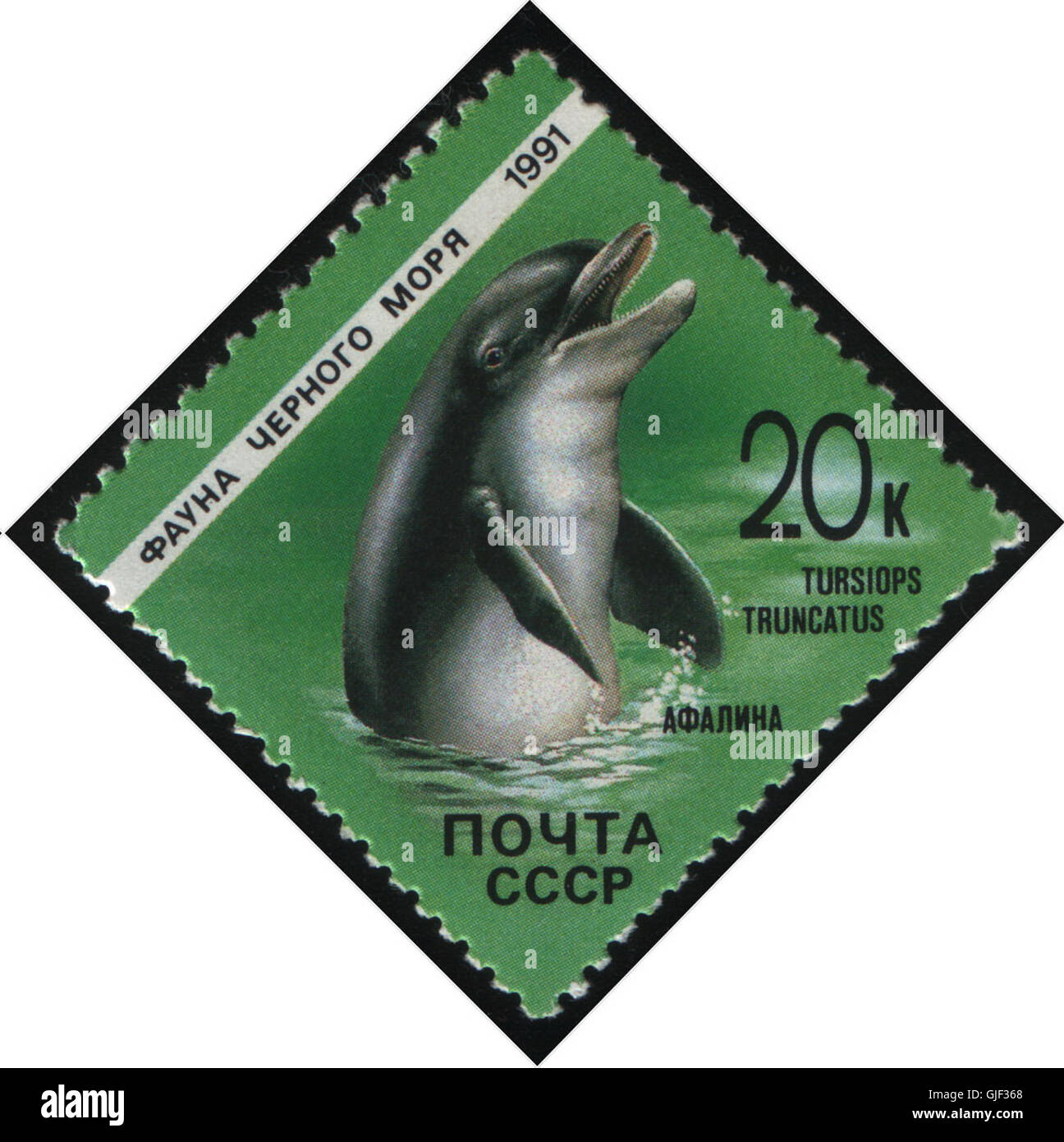 1991 stamp hi-res stock photography and images - Alamy