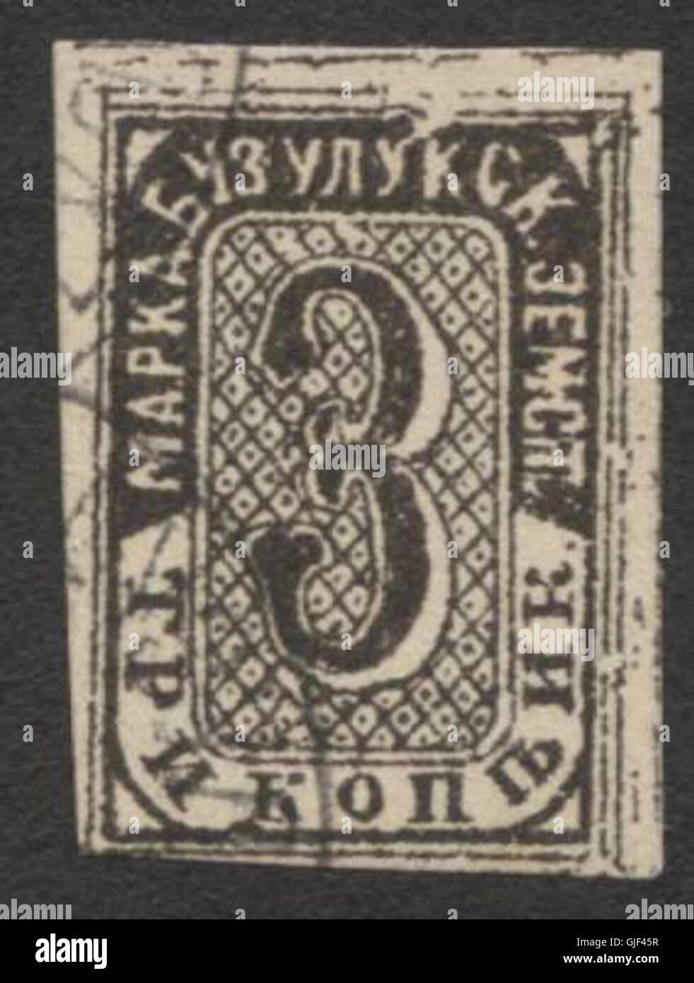 A Russian stamp from the period of 1881-1883, featuring a Cyrillic ...