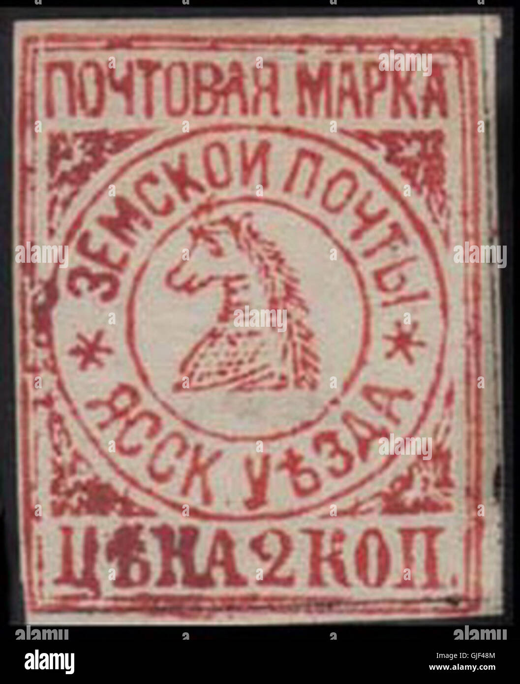 This stamp, dating from 1879, features Cyrillic script and the postal ...