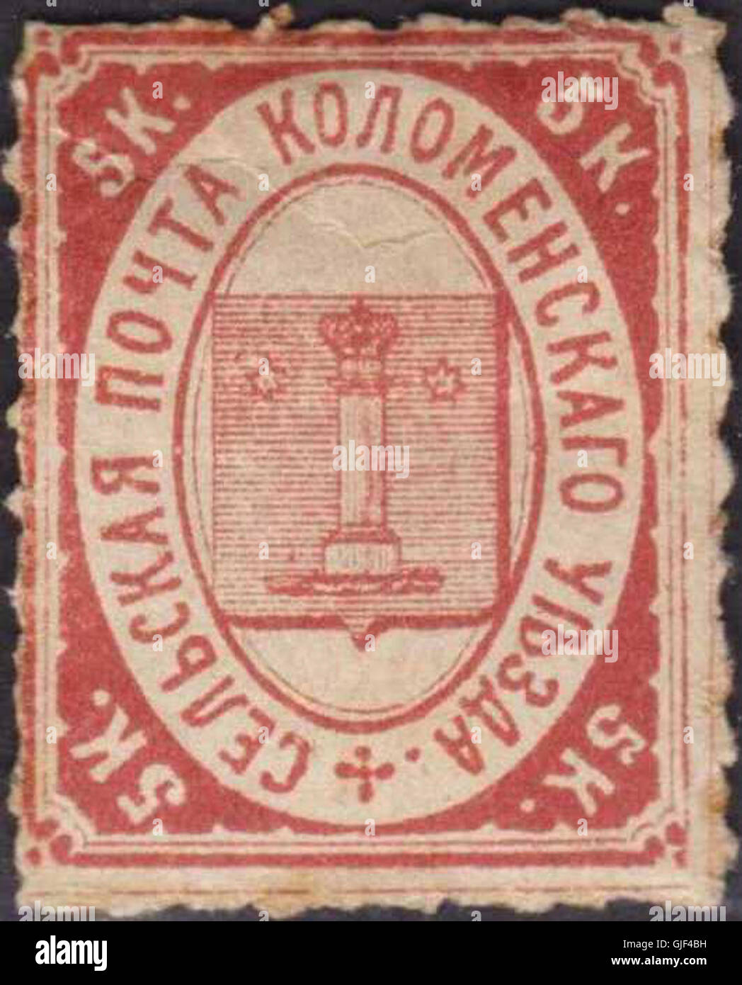 The Russian Zemstvo Kolomna 1870 No1 stamp is a 5 Kopeck stamp from the ...
