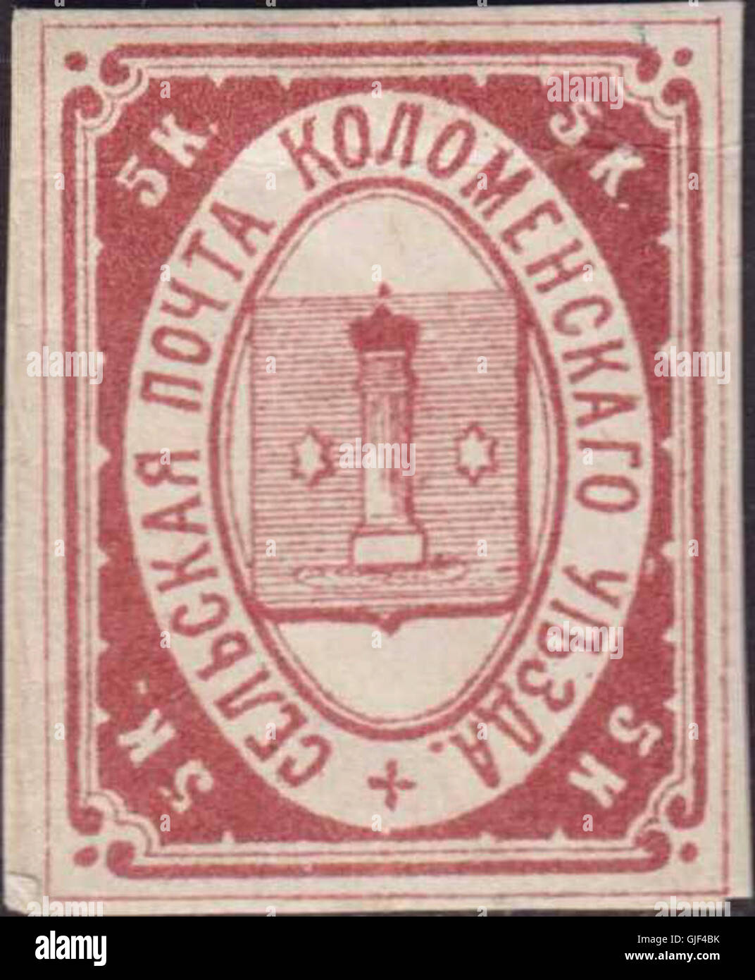 The 1875 Russian Zemstvo Kolomna 5k Type 1 stamp is a part of the early ...