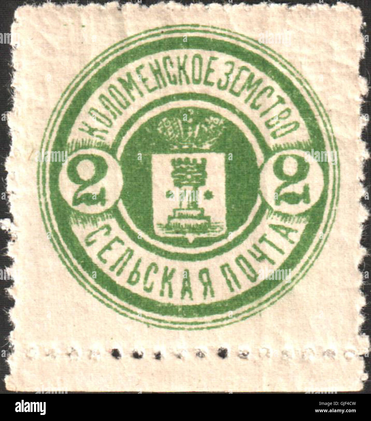 This 1915 Russian Zemstvo stamp from Kolomna, numbered 46, features a 2 ...