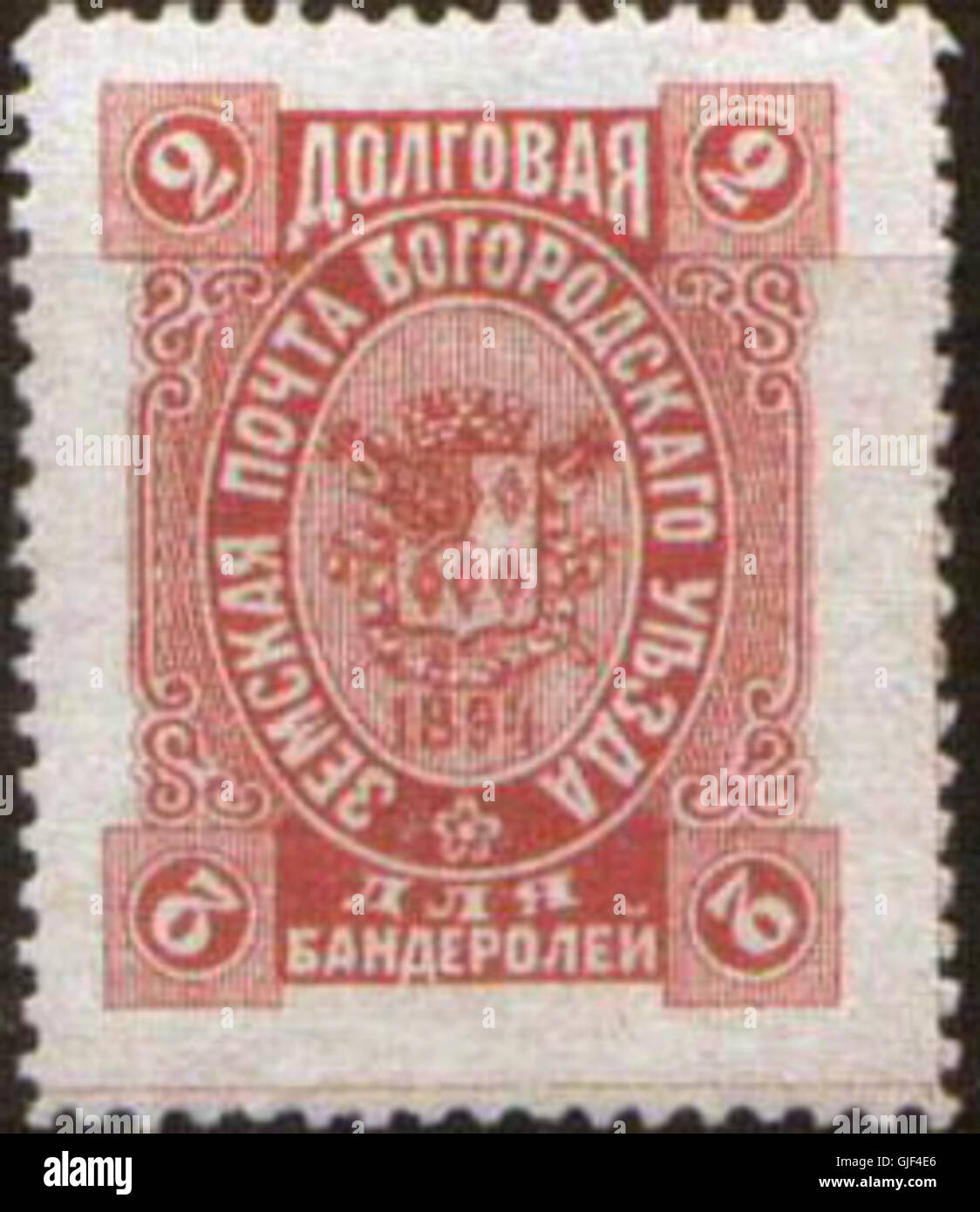 This 1894 stamp from Bogorodsk Zemstvo, valued at 2k, represents local ...
