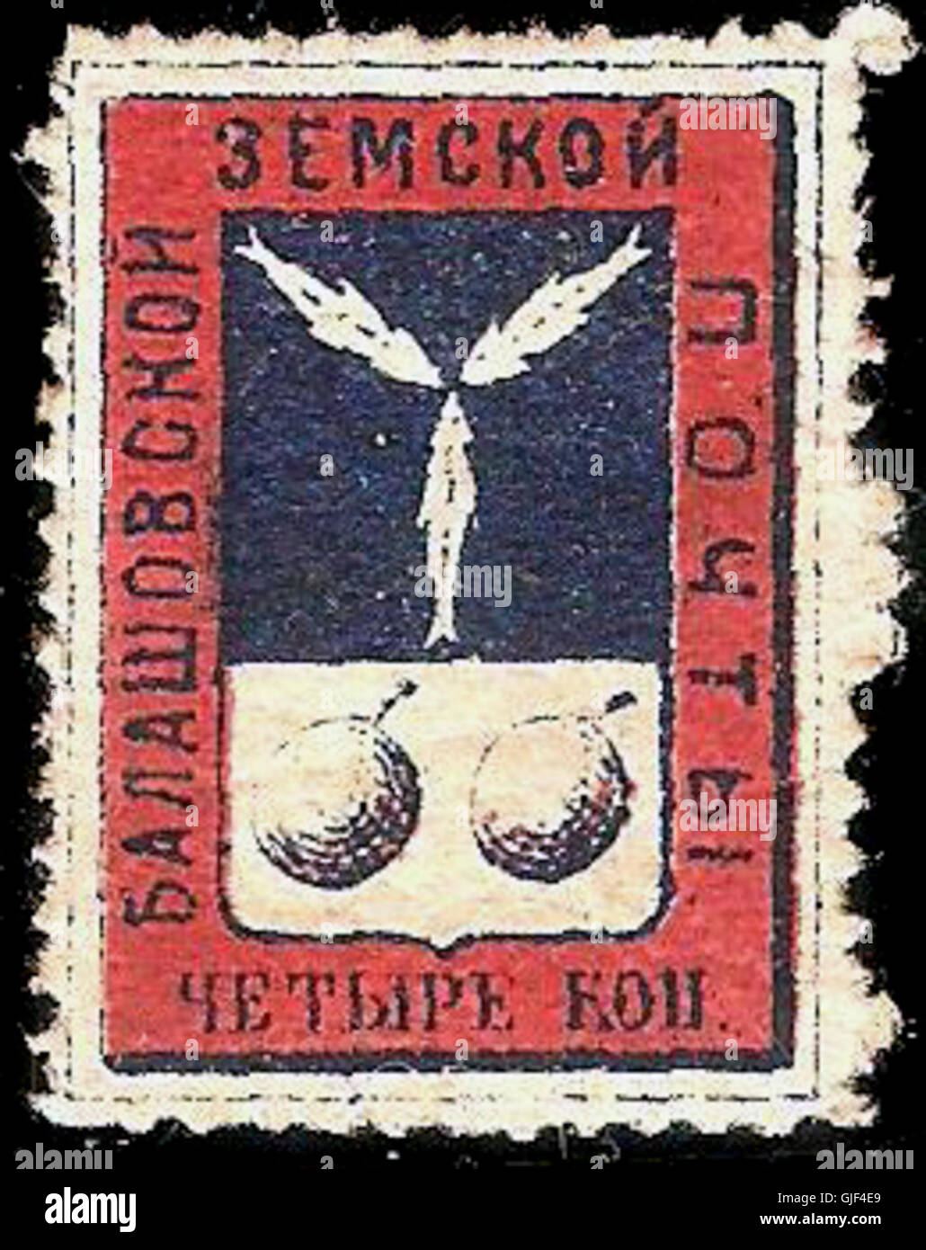 The 1880 Balashov stamp is a rare issue from the Russian Empire. Used ...