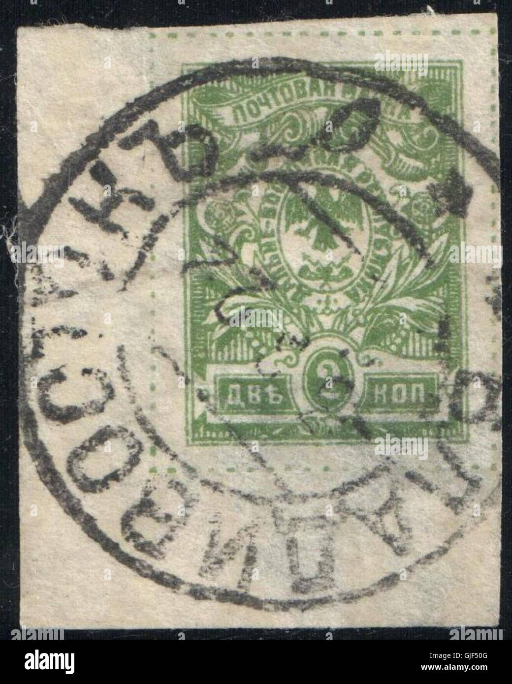This 1921 Russian stamp, valued at 2 kopecks, features the emblem of ...