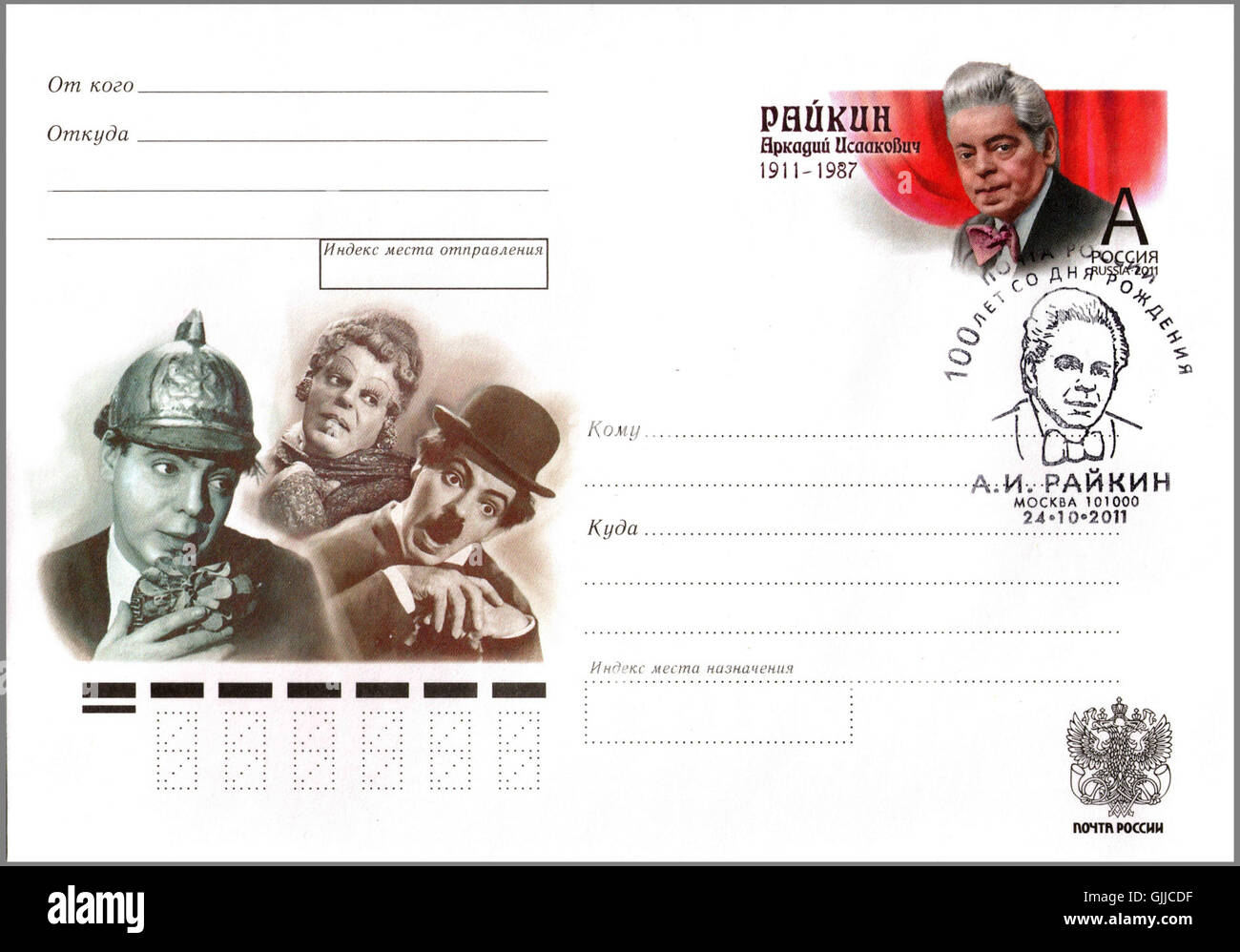 Arkady Raikin PSE Russia 2011 Stock Photo - Alamy